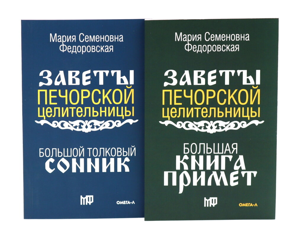 Знаки судьбы (комплект из 2-х книг). Сост. Смородова И.