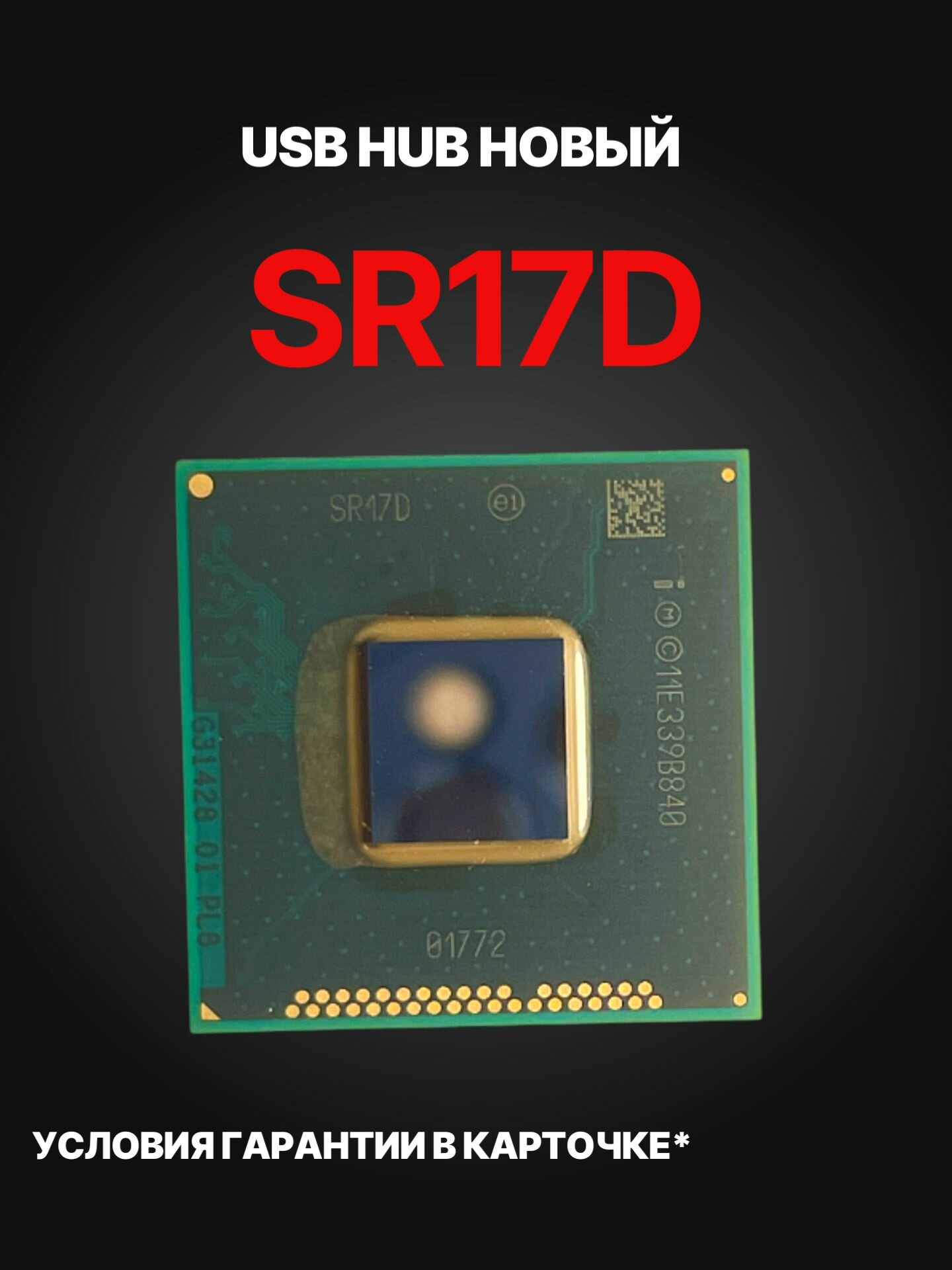 Электронный компонент Хаб SR17D DH82HM87 NEW