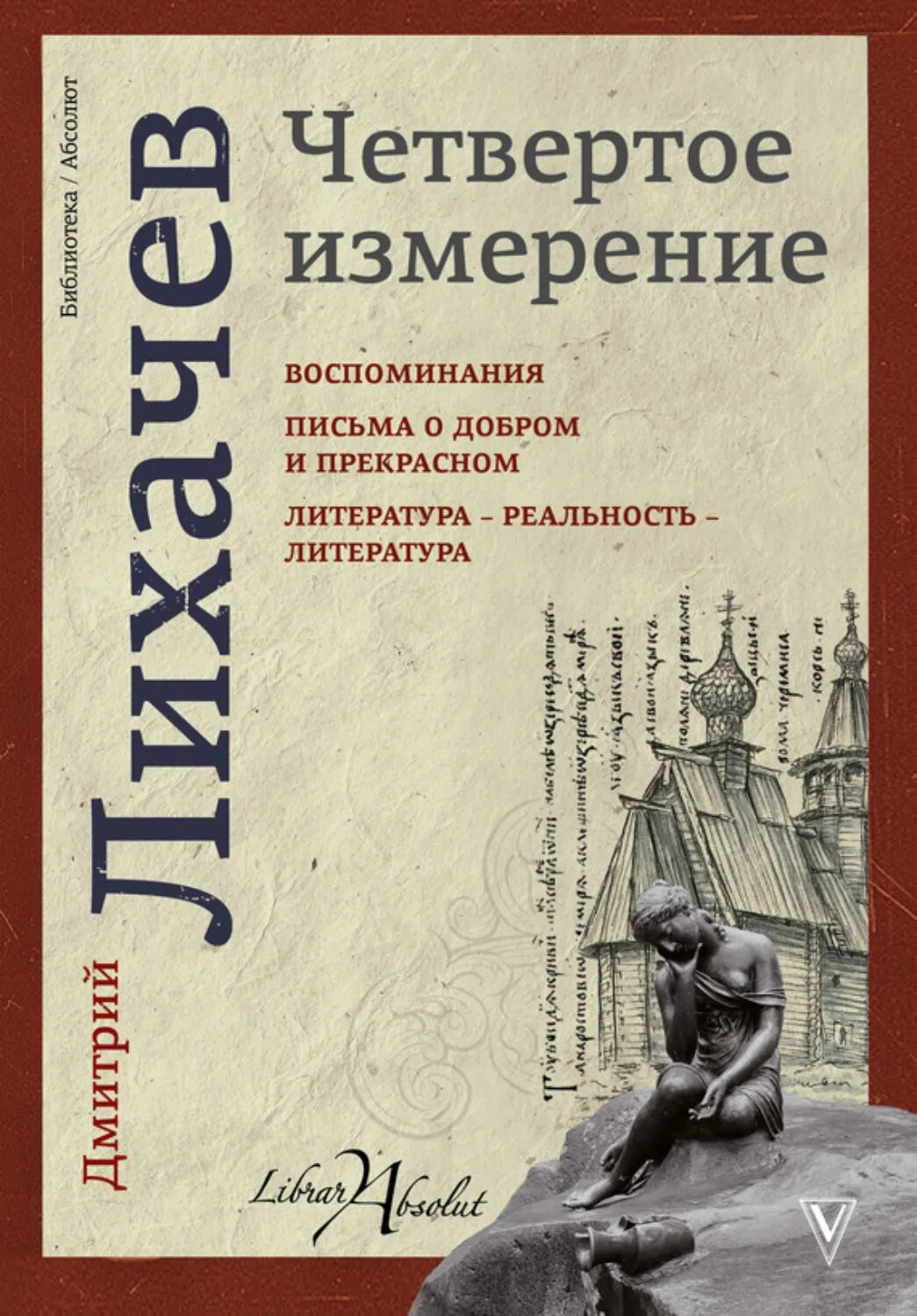 Четвертое измерение (сборник) [Цифровая книга]