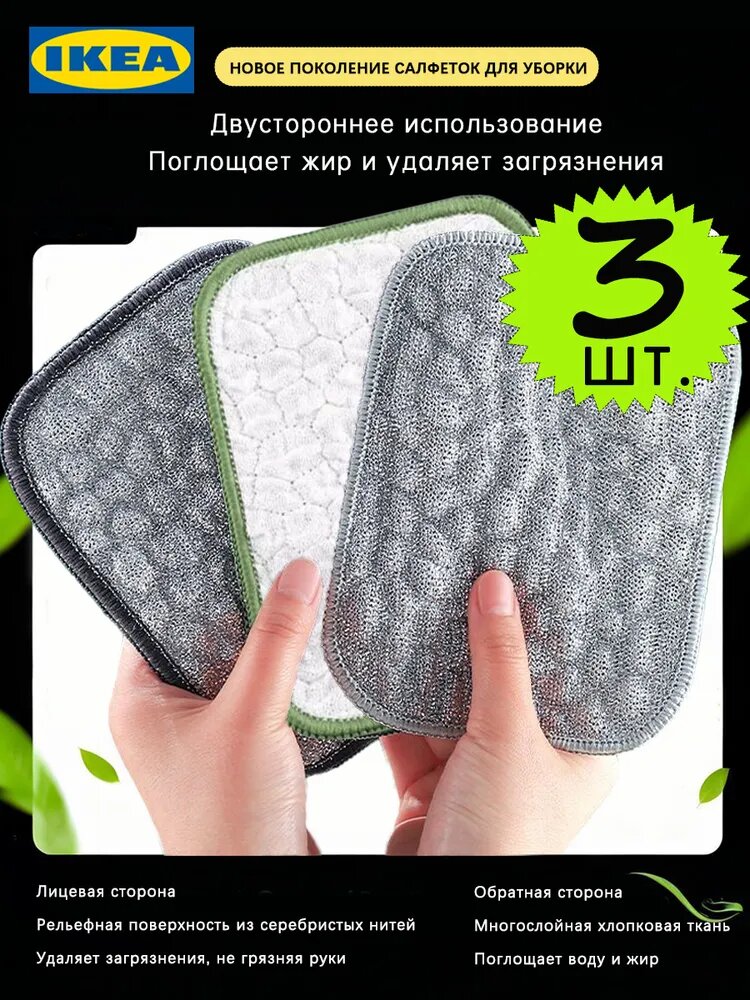 IKEA салфетки для уборки, тряпки для кухни, губки для мытья посуды, металлическая тряпка для мытья посуды, салфетки влажные,3 шт.