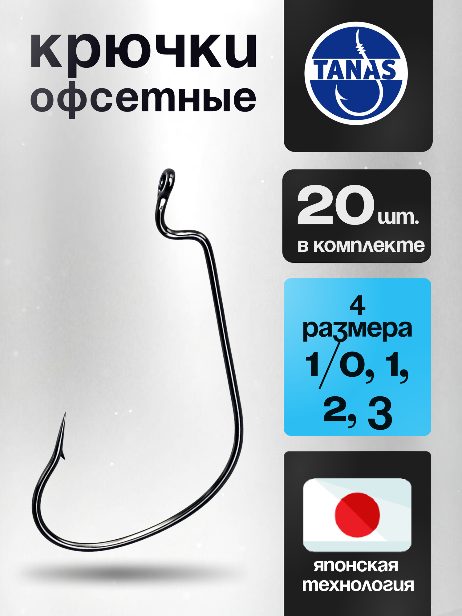 Крючки офсетные № 1/0, 1, 2, 3 Набор 20 шт из 4х Размеров по 5 шт. Форель, голавль, окунь, щука