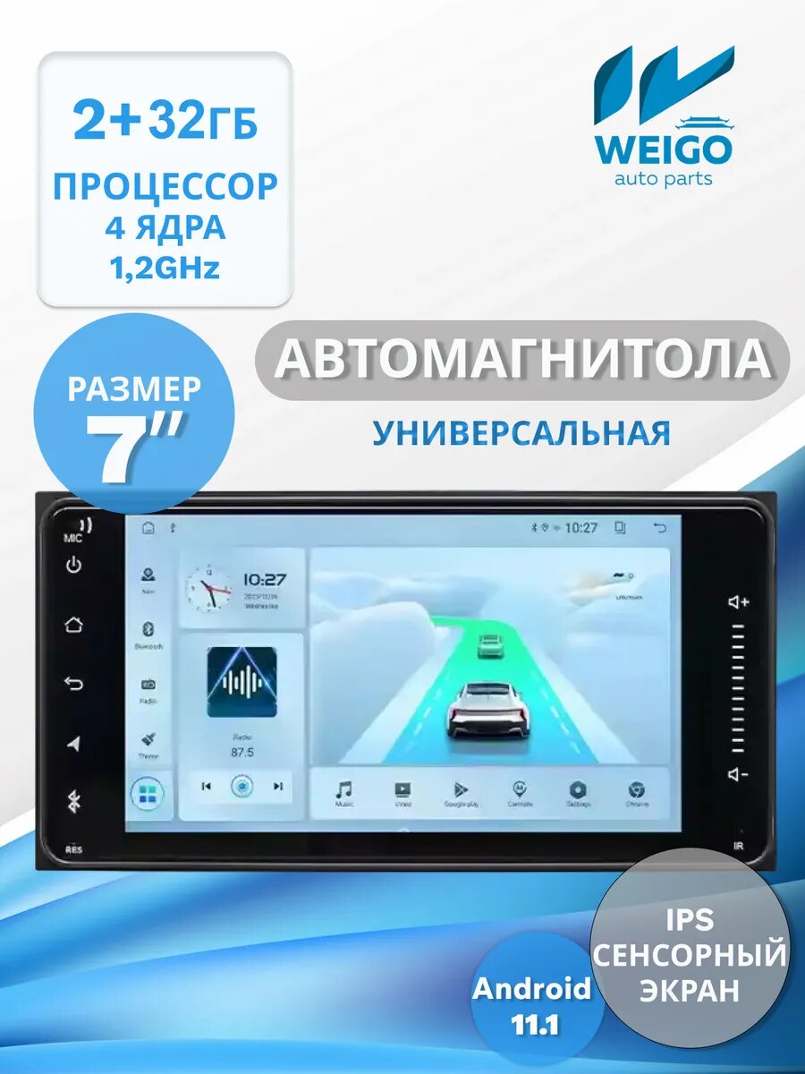 Магнитола для авто Android 2din 7 дюймов Toyota