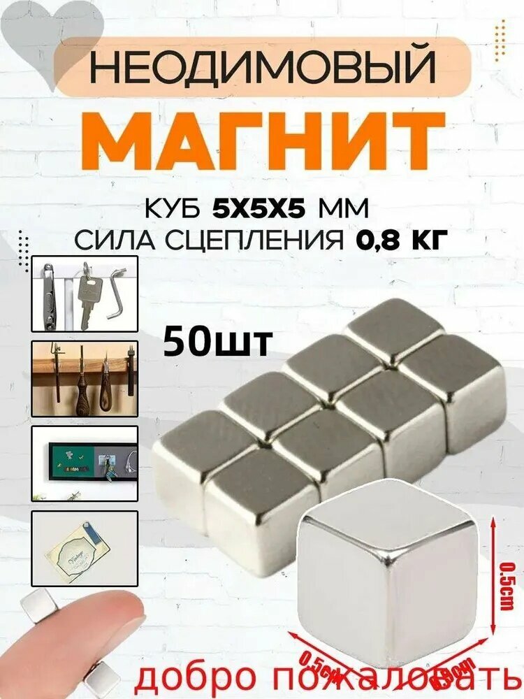 Аксессуары для офисных досок 5x5x5 мм сила 0,8 кг,50 шт