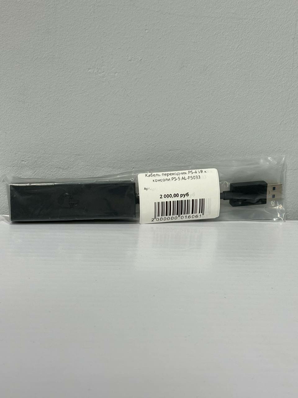 Кабель переходник PS-4 VR к консоли PS-5 AL-P5033(SPC)