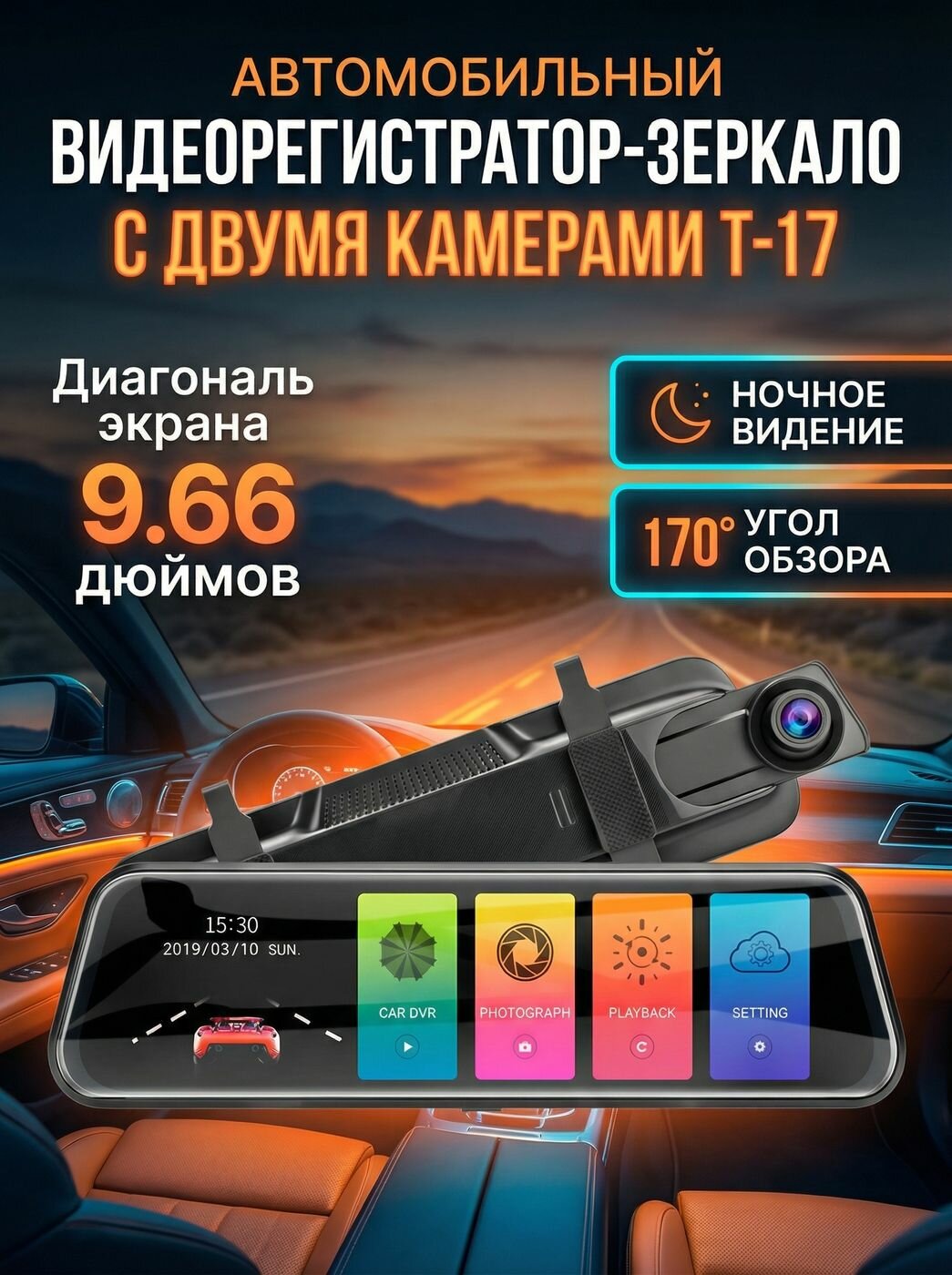 Автомобильный видеорегистратор-зеркало с двумя камерами Т-17