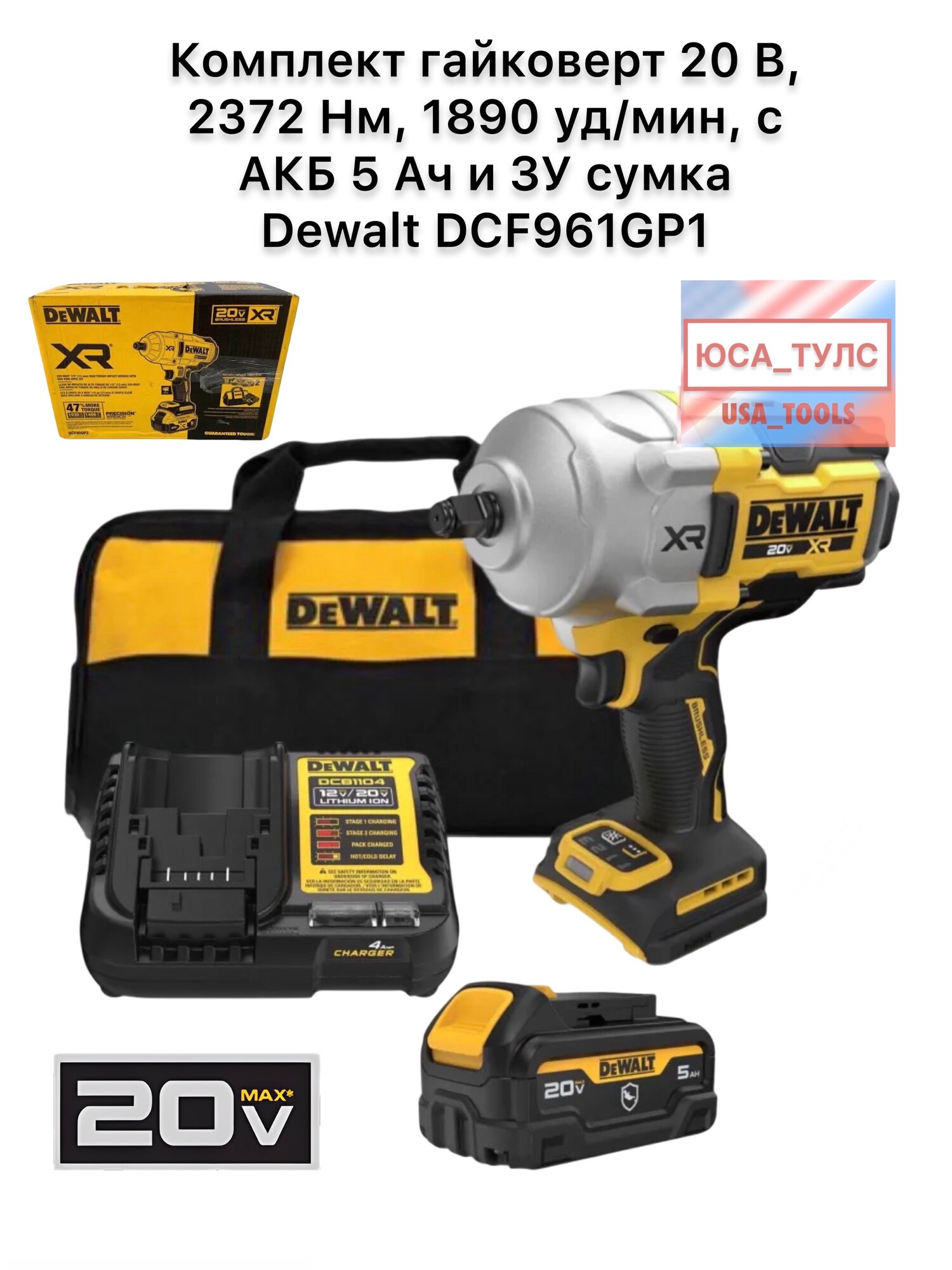 Комплект гайковерт 20 В, 2372 Нм, 1890 уд/мин, с АКБ 5 Ач и ЗУ сумка Dewalt DCF961GP1
