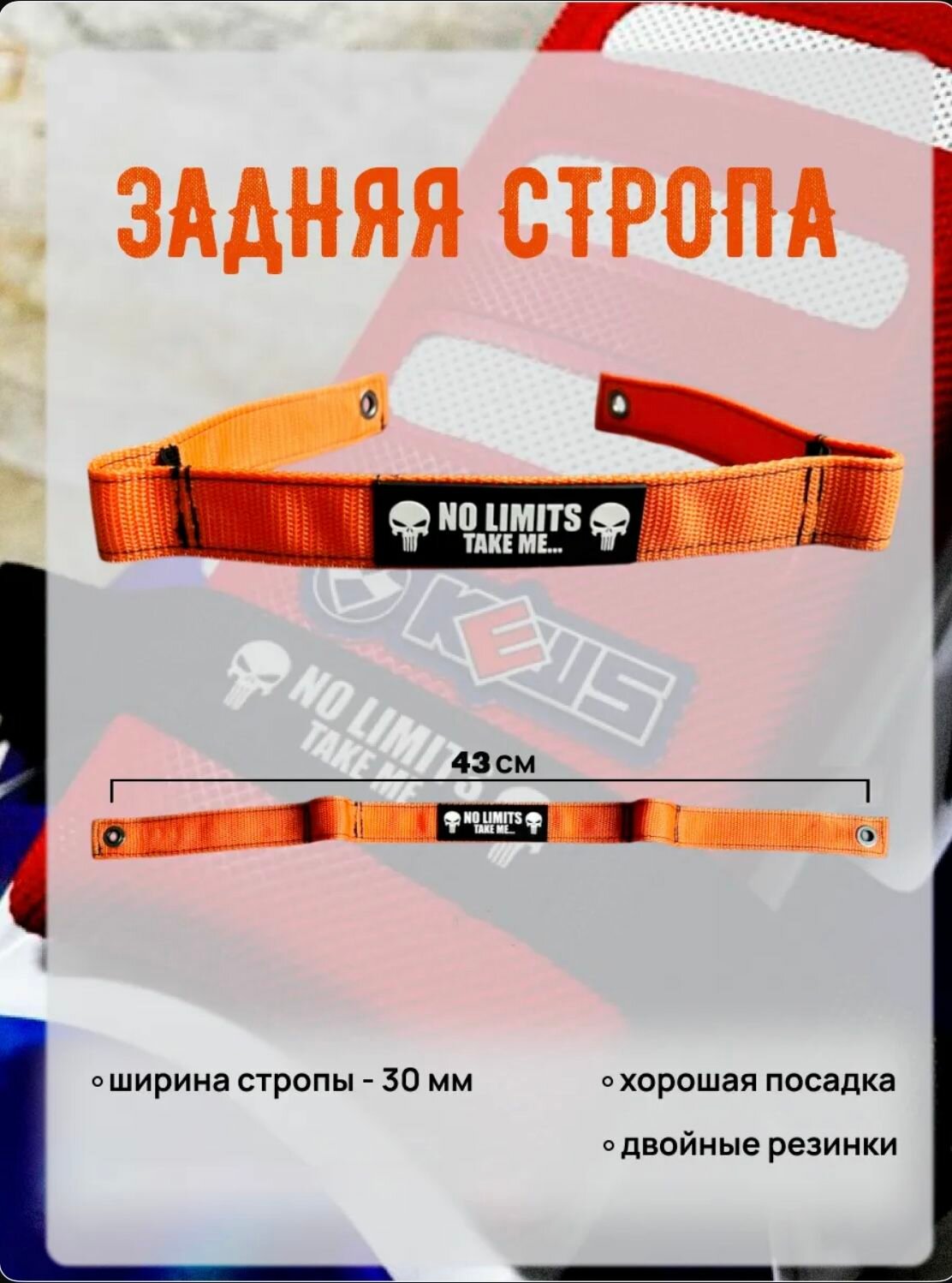 Стропы для эндуро, задняя стропа KTM 12-16 KAYO k1-t2 оранжевая