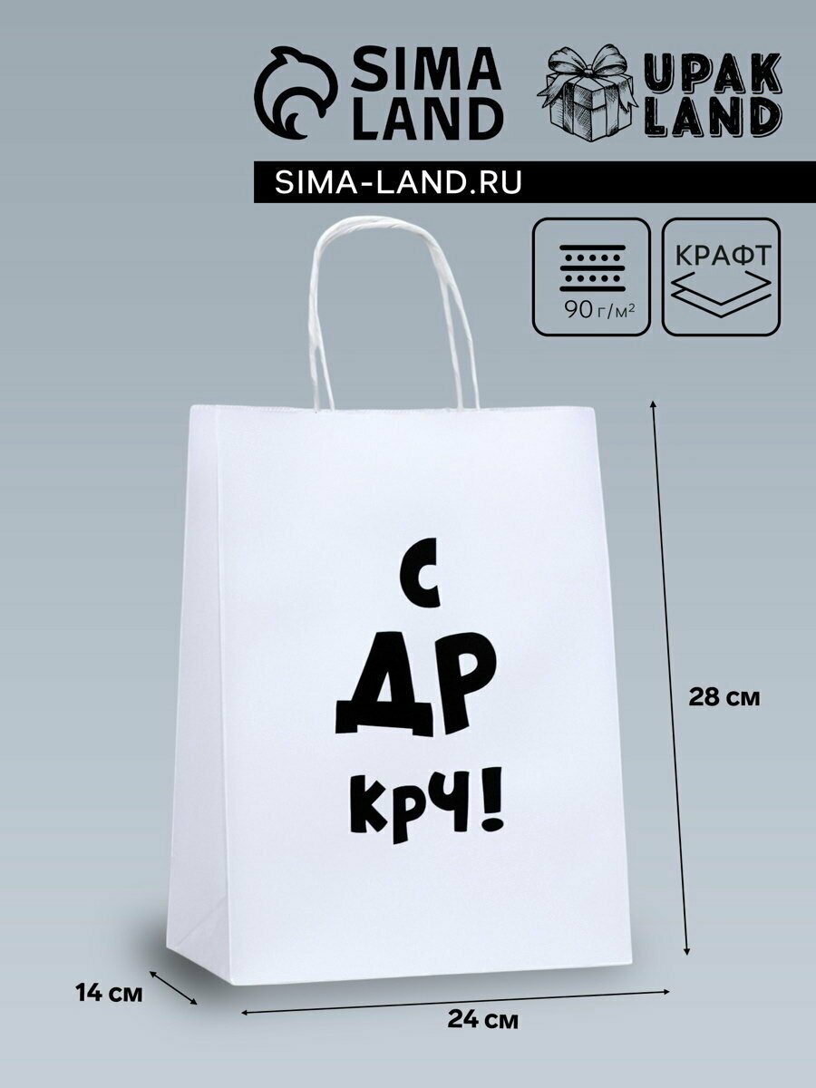 Пакет подарочный крафт "С др крч!", 24x14x28 см, отделка пакета: декор, 3 шт.