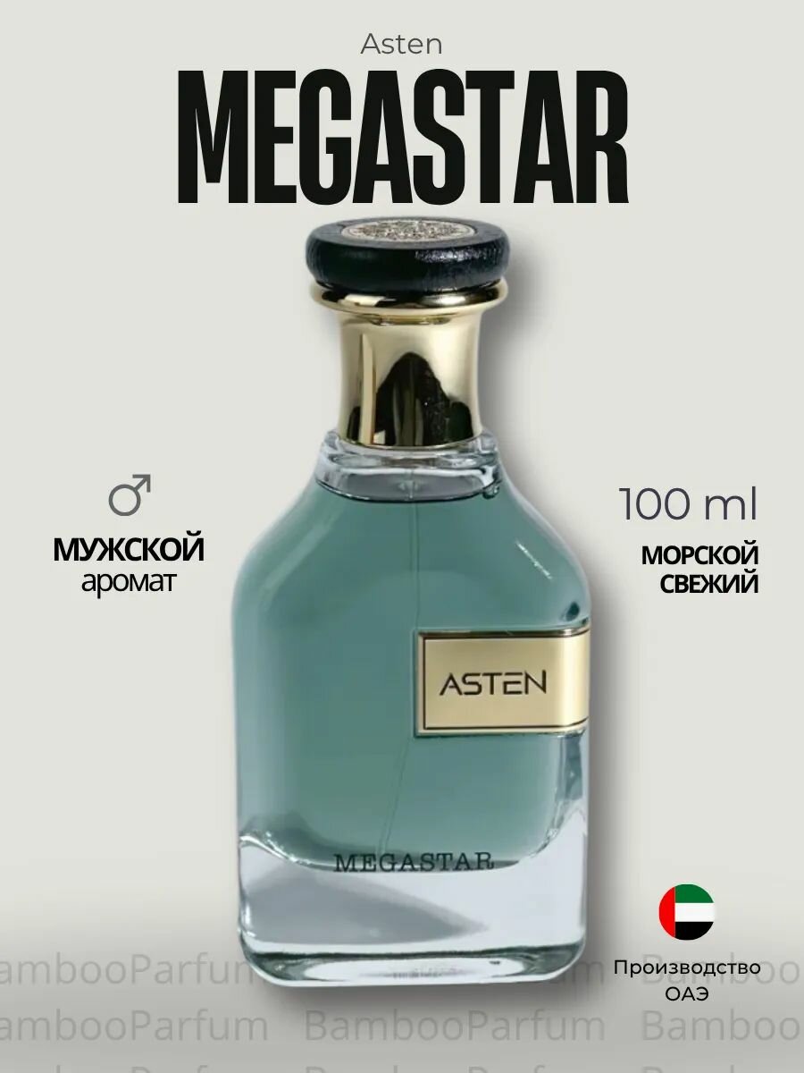 Духи арабские MEGASTAR