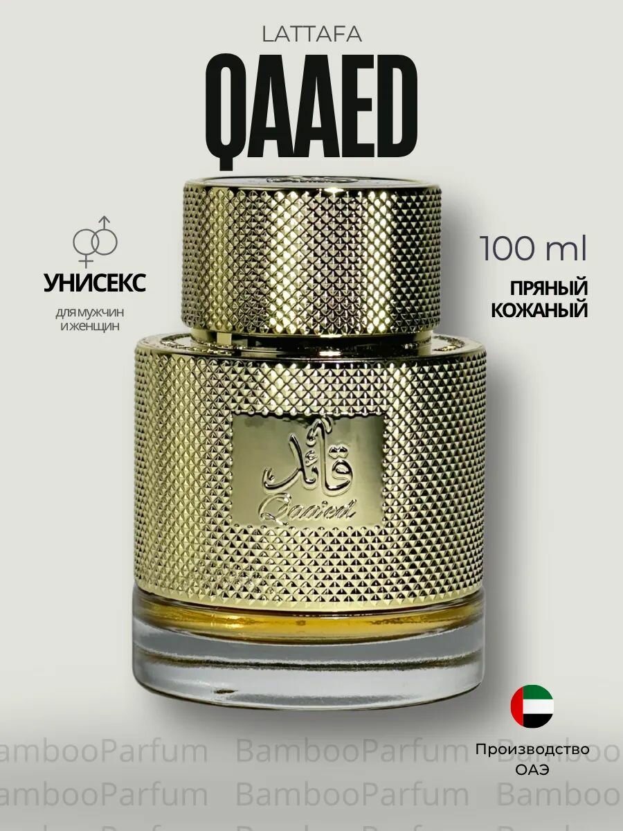 Духи арабские Qaa'ed
