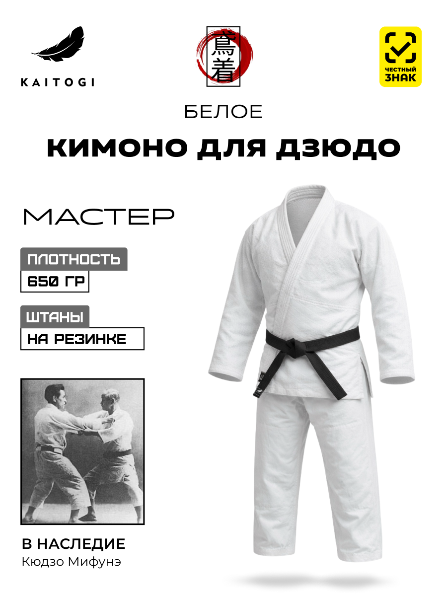 Кимоно для дзюдо модель МАСТЕР штаны на резинке белое