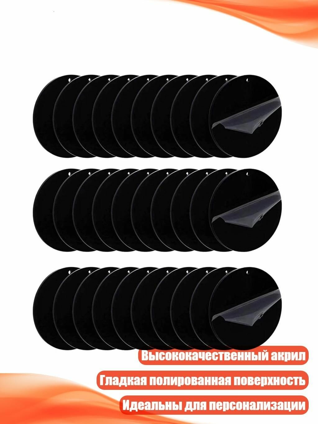 Круглые акриловые заготовки (30 шт.)