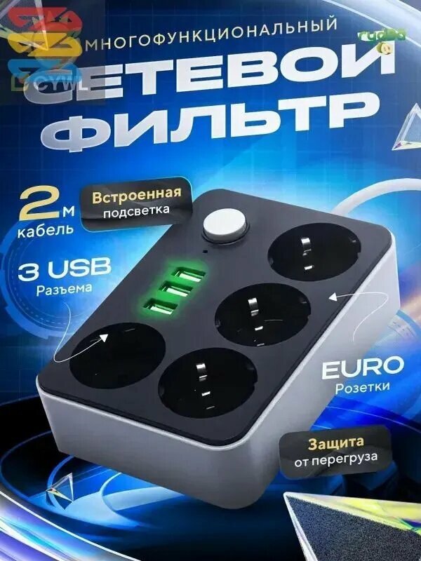 Сетевой фильтр