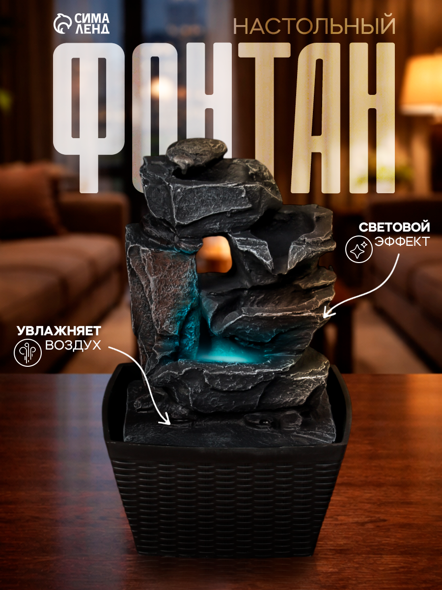 Фонтан Сима-ленд "Скалистый ручей", настольный, с подсветкой, серый, полистоун/стекло