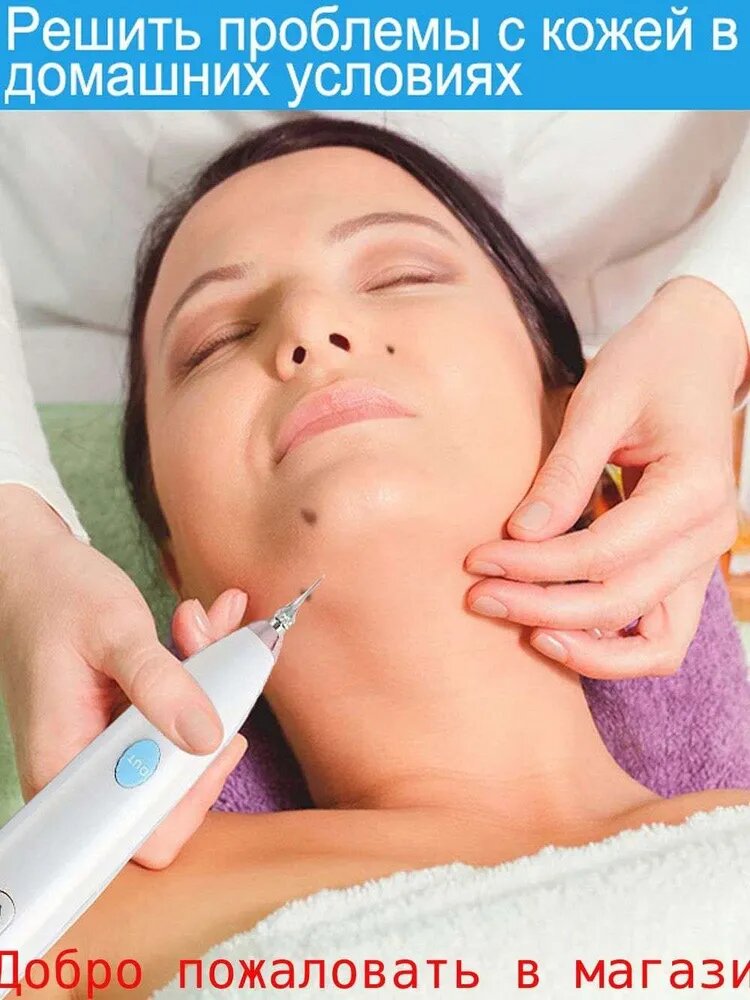 Косметологический комбайн Badinono-Care для удаления бородавок, папиллом, веснушек, пигментных пятен