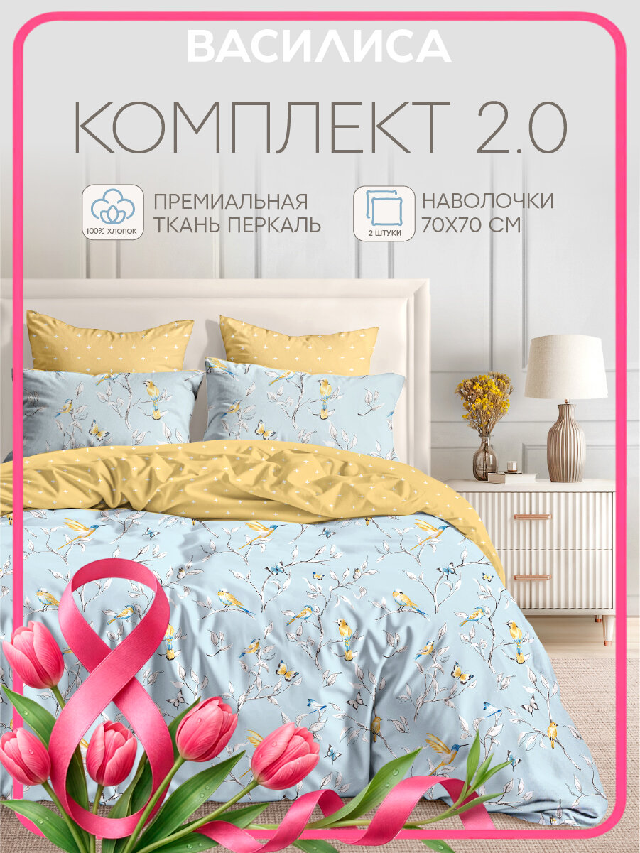 Постельное белье Василиса 2-спальное, Перкаль, наволочки 70х70 см, Ева