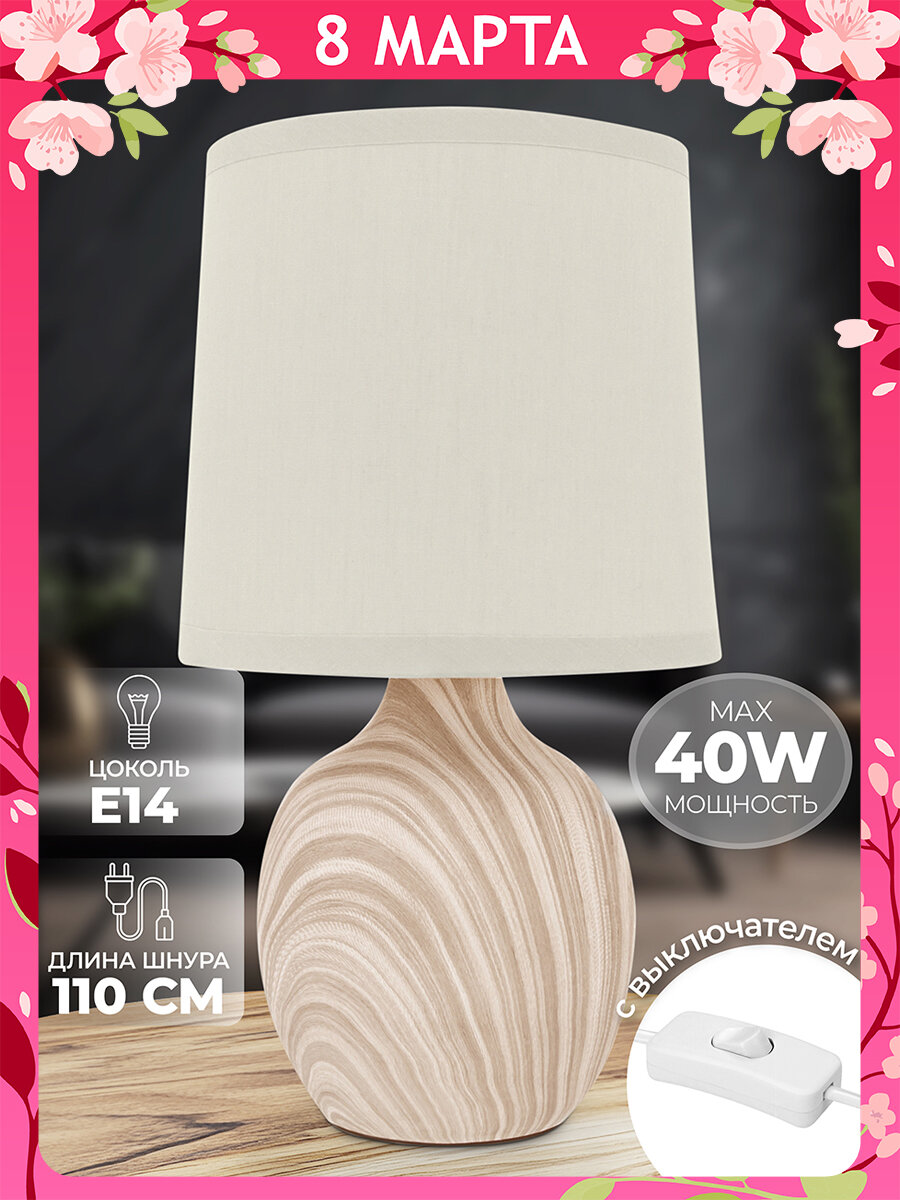 Настольная лампа 15х15х26,5 см Elan Gallery Мраморная с кремовым круглым абажуром