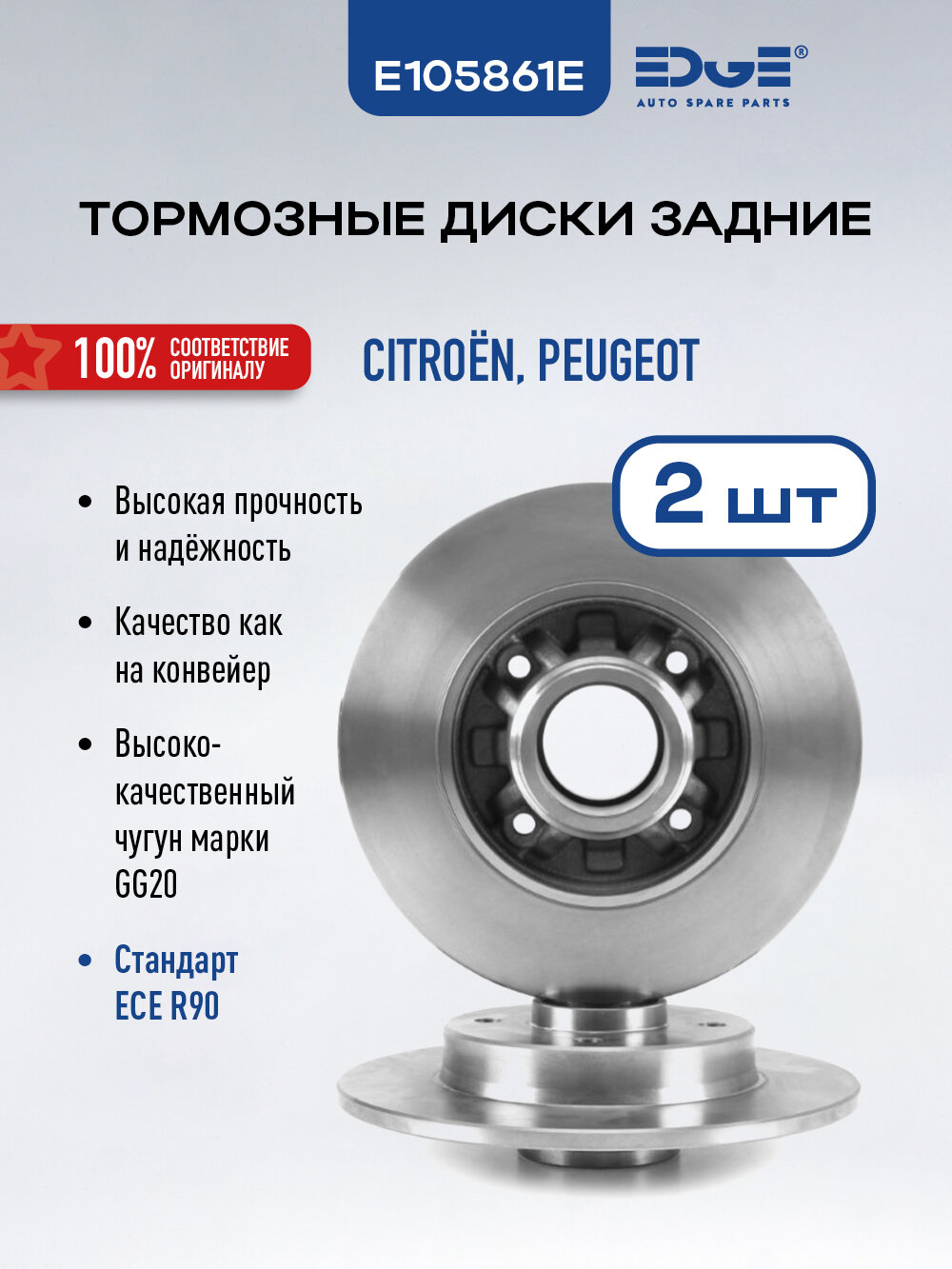 Тормозные диски CITROËN C4 Coupe (LA_) 11.2004 - 12.2013 E105861-2E