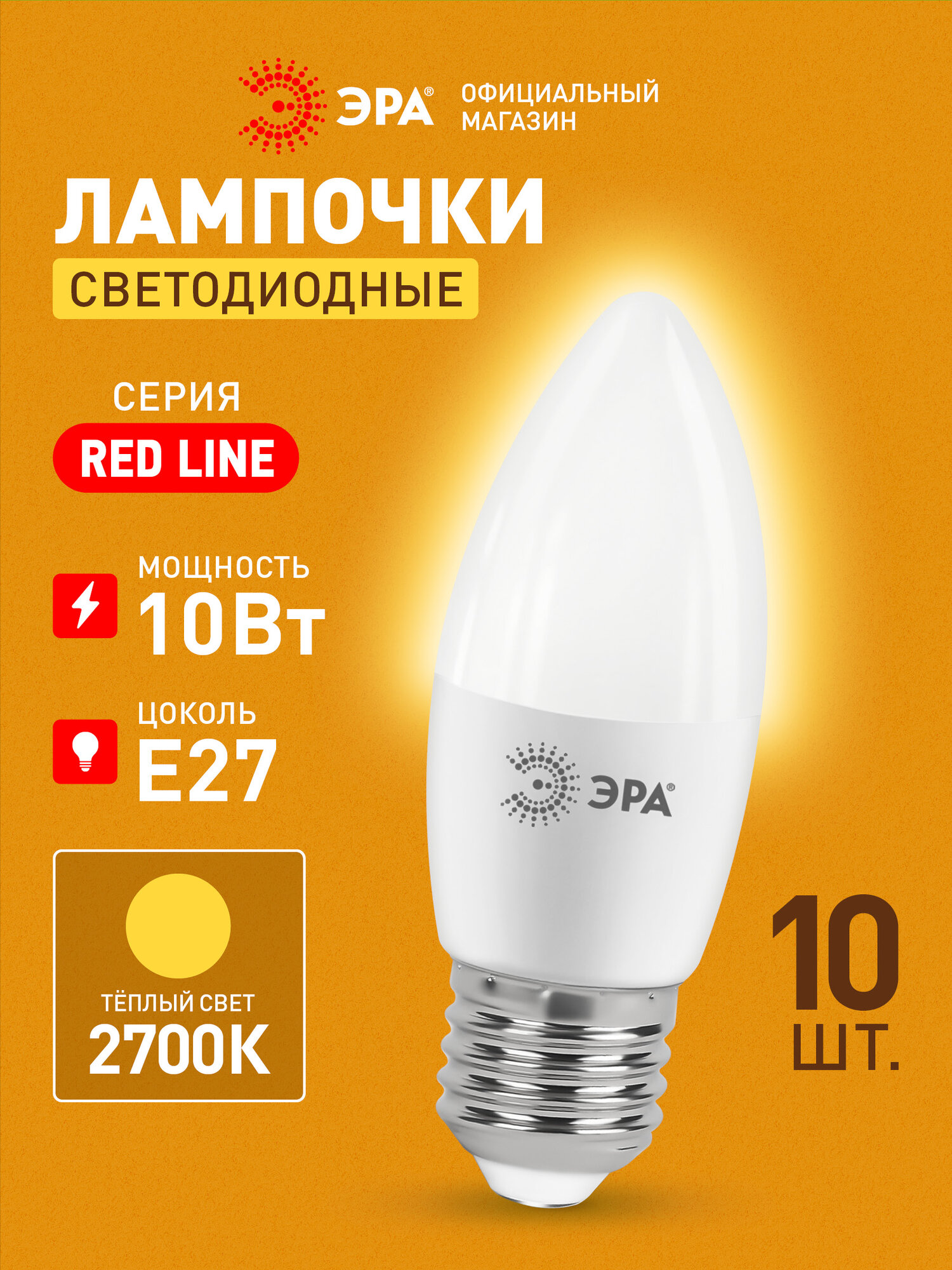 Лампочка светодиодная ЭРА LED E27 10 Вт B35 свеча 2700К теплый белый свет набор 10 штук