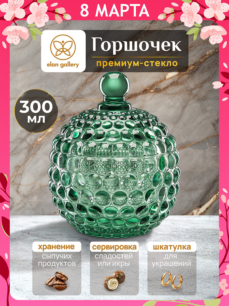 Горшочек для меда, для варенья 300 мл Elan Gallery Пузырьки зеленый, 11х11х13,5 см