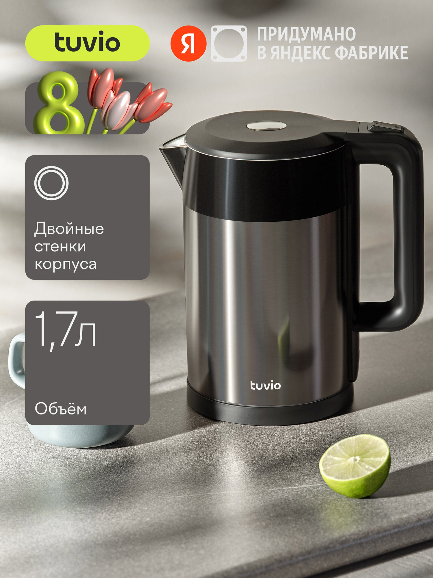 Чайник Tuvio TKM0517, серый, с двойными стенками и поддержанием тепла