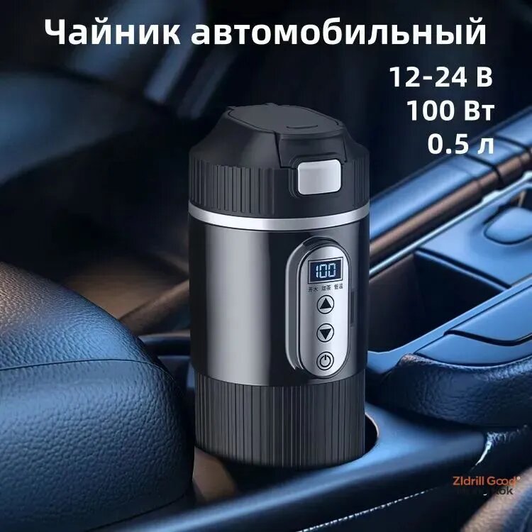Электрический автомобильный чайник CZSB-500-B, 0.5л, черный, 12В