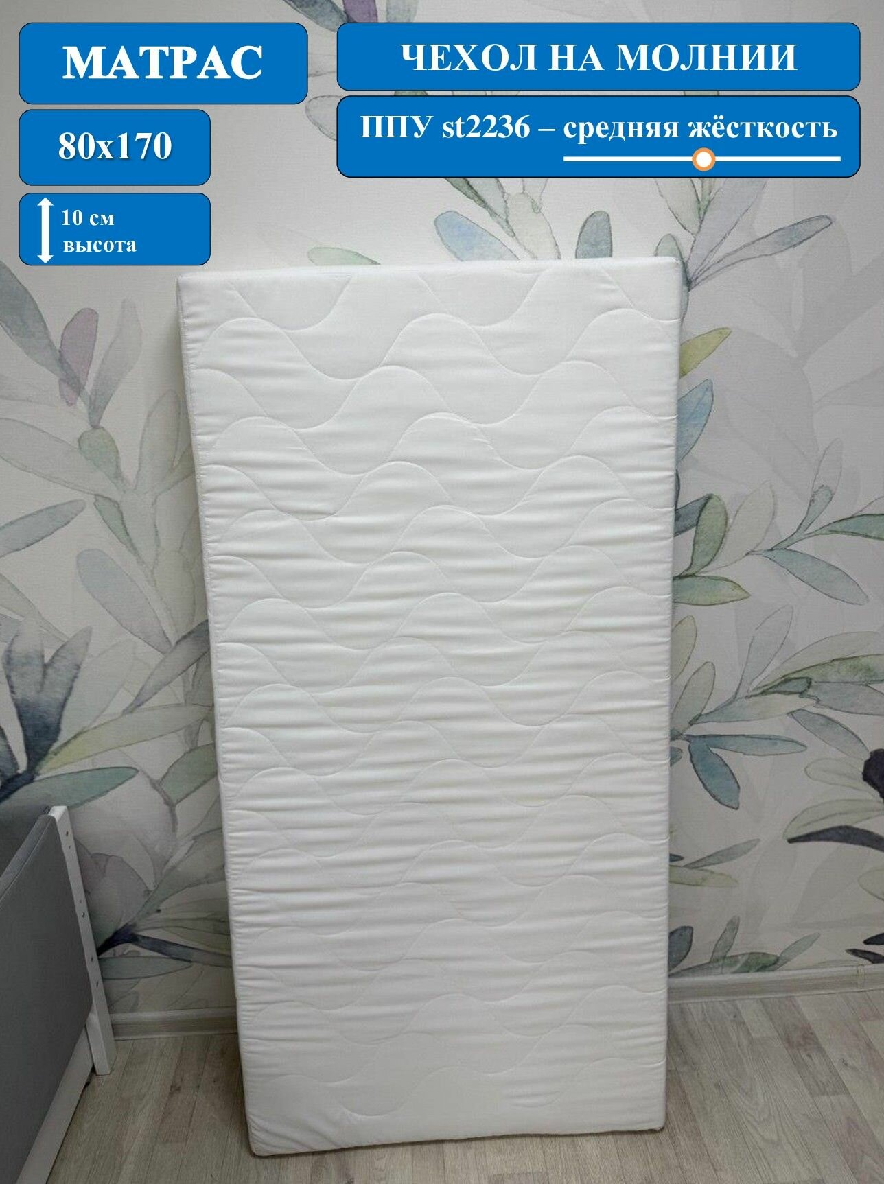 Матрас детский ортопедический средней жесткости ППУ 100мм ST2236 170*80