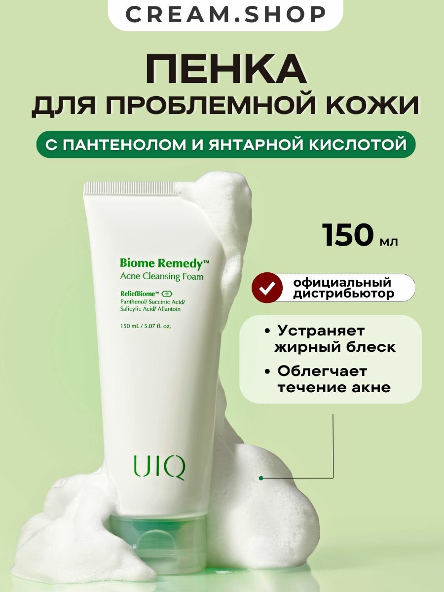 UIQ Пенка для умывания лица Корея от прыщей и черных точек с салициловой кислотой и пробиотиками, 150 мл