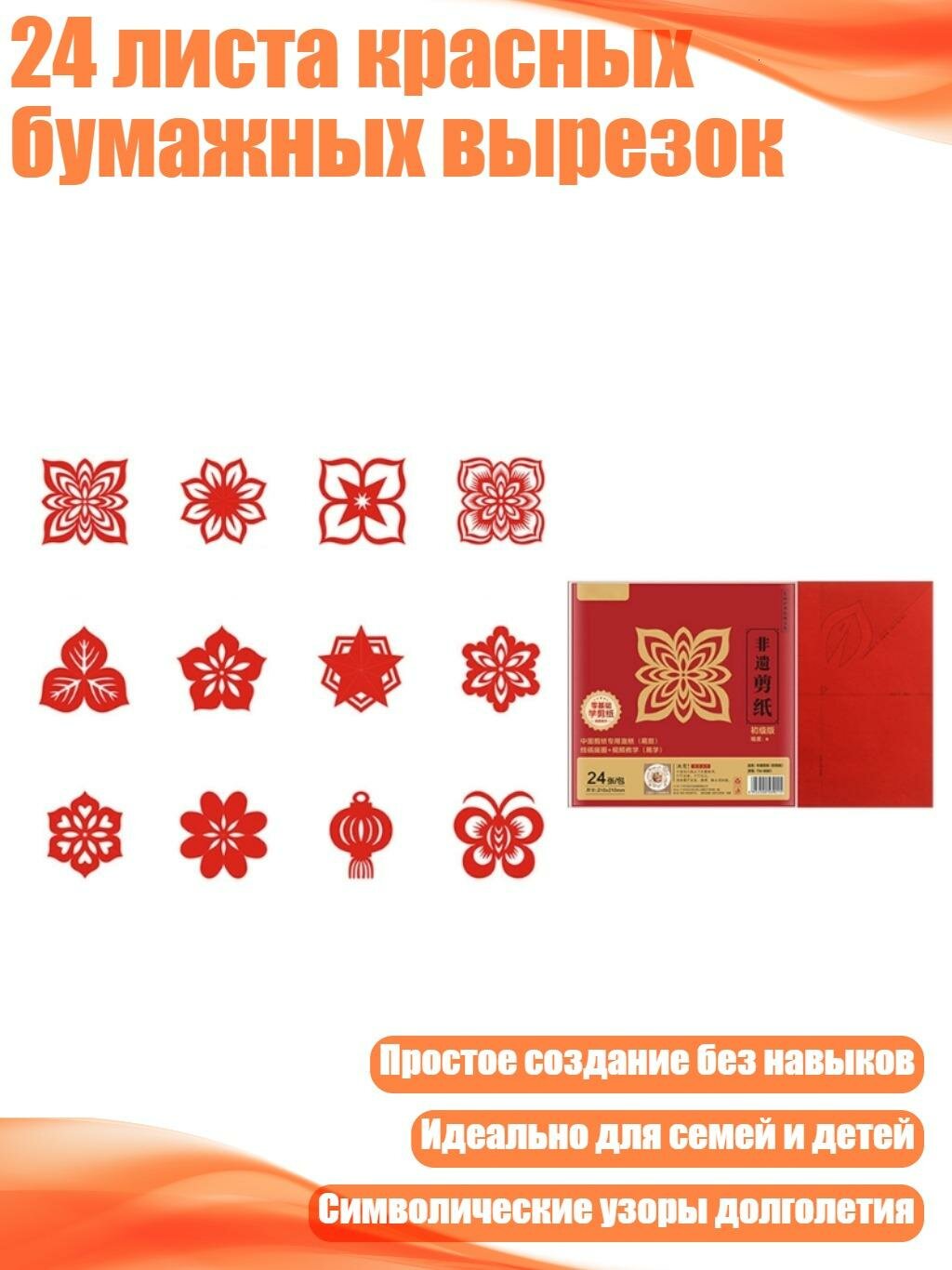 24 листа красных бумажных вырезок, Младшая версия