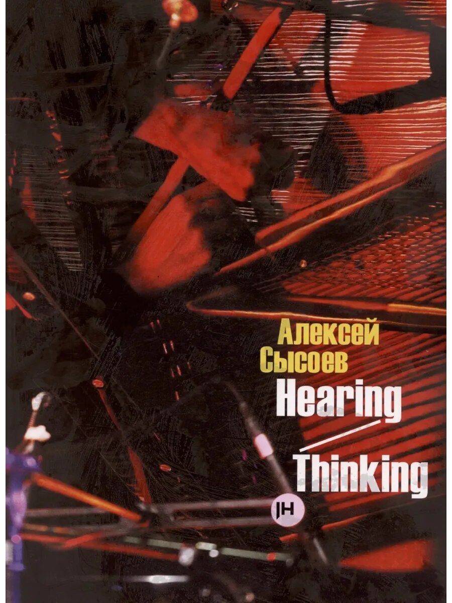 Hearing/Thinking