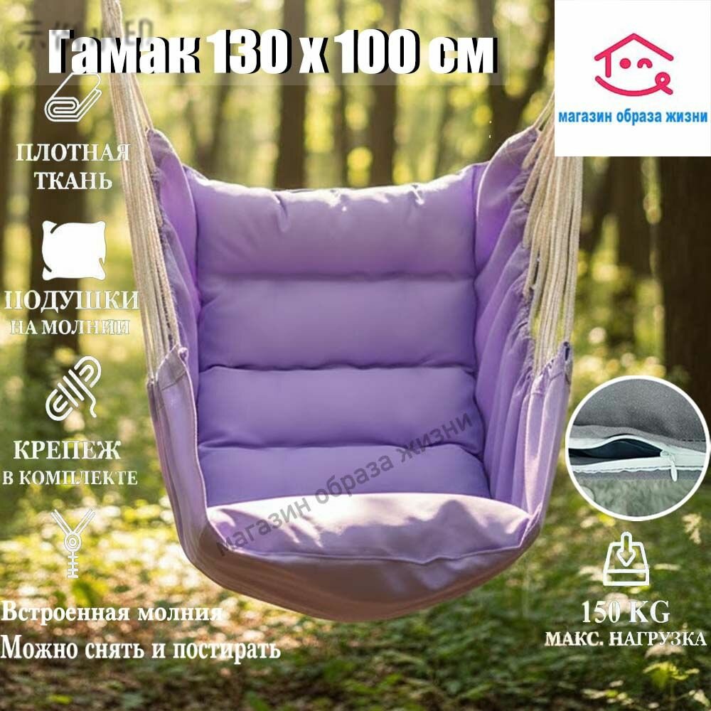 Гамак Оксфорд, 100х130 см