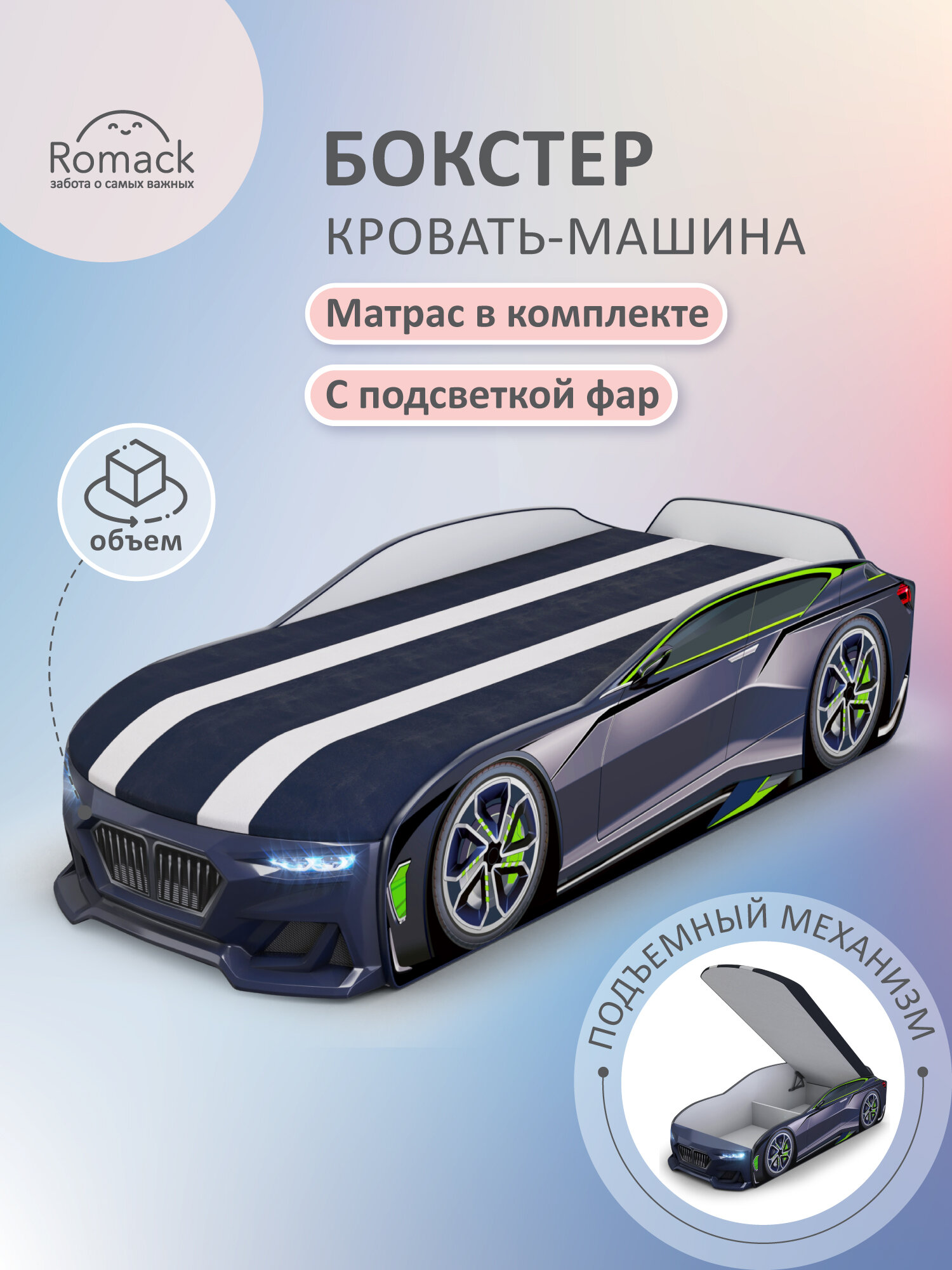 Кровать Ромак Бокстер , для мальчика, с подсветкой, 170 x 70 x см, черная с подъемным механизмом, подсветкой фар.