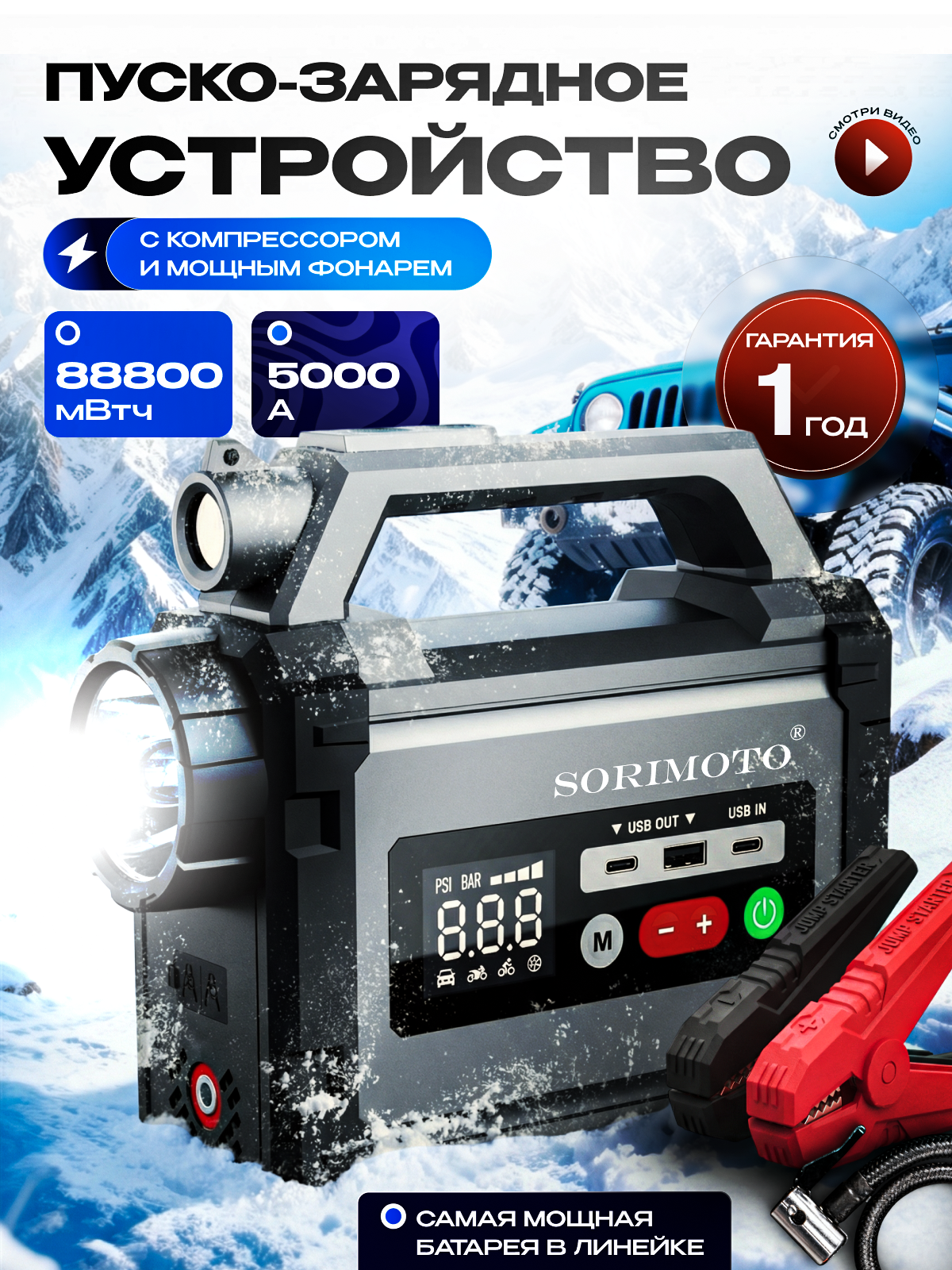 SORIMOTO X8 пусковое зарядное устройство для аккумуляторов автомобиля с компрессором, джамп стартер