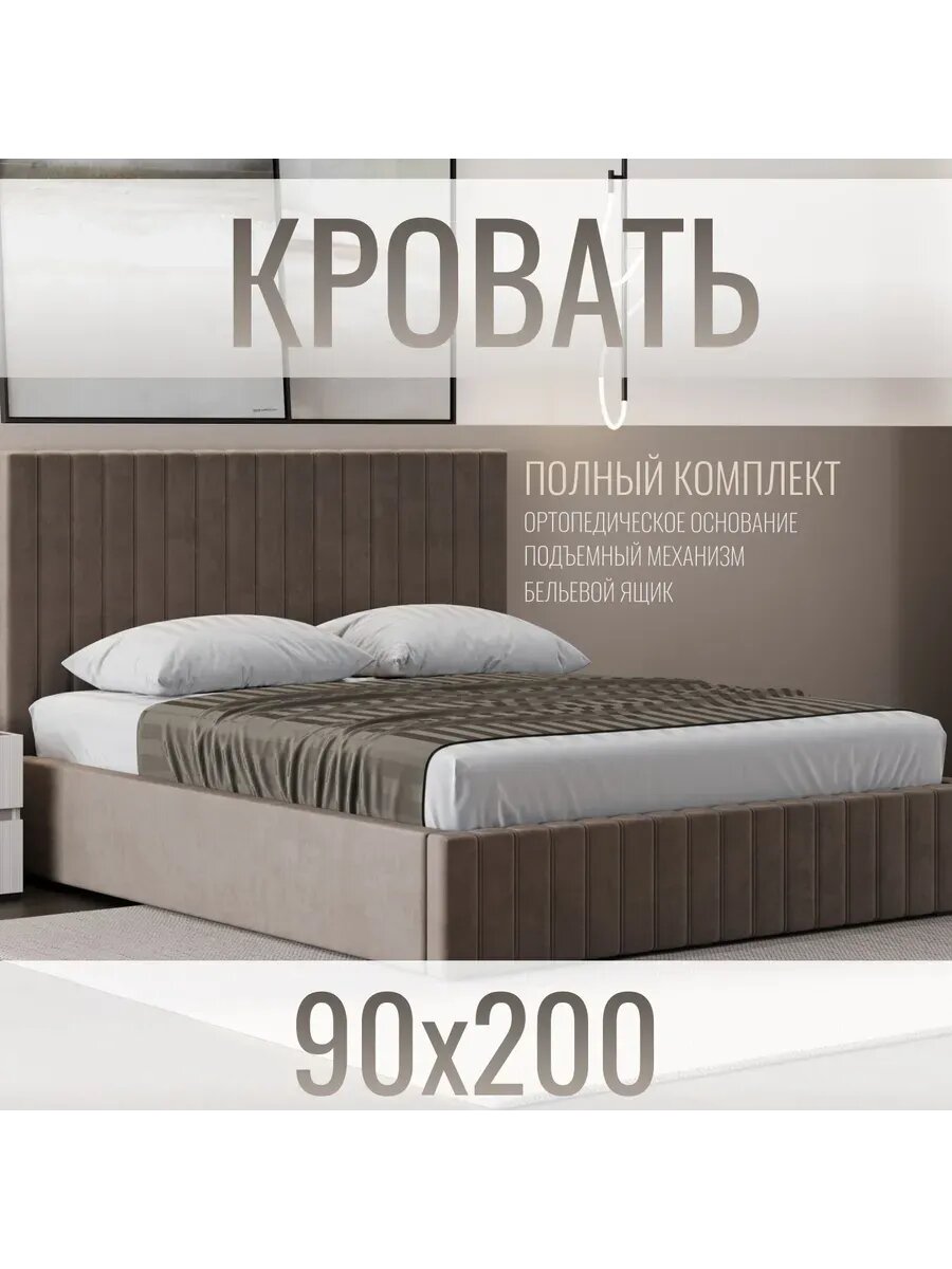 Кровать односпальная с подъемным механизмом 90х200 см