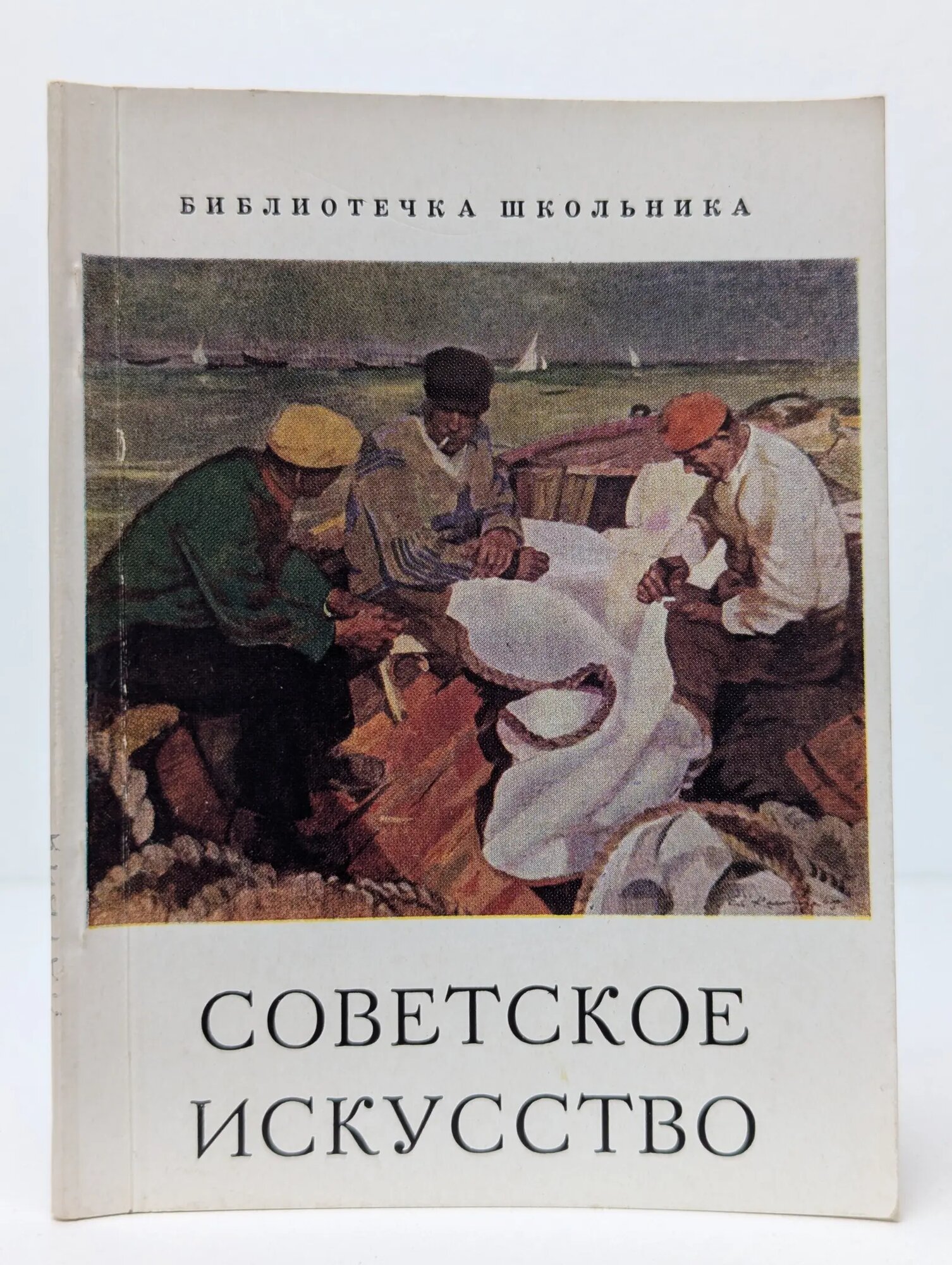 Изобразительное искусство Советской Латвии 1965