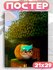 Постер на стену Minecraft мем котик , плакат 1шт, А4 размер.