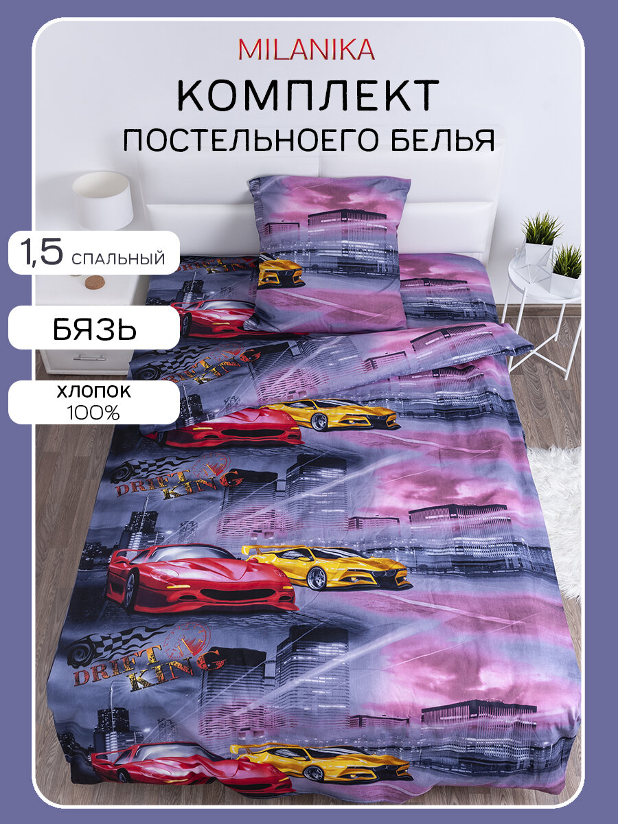 Постельное бельё для детей и подростков 1.5 спальное MILANIKA Дрифт, хлопок 100%, бязь