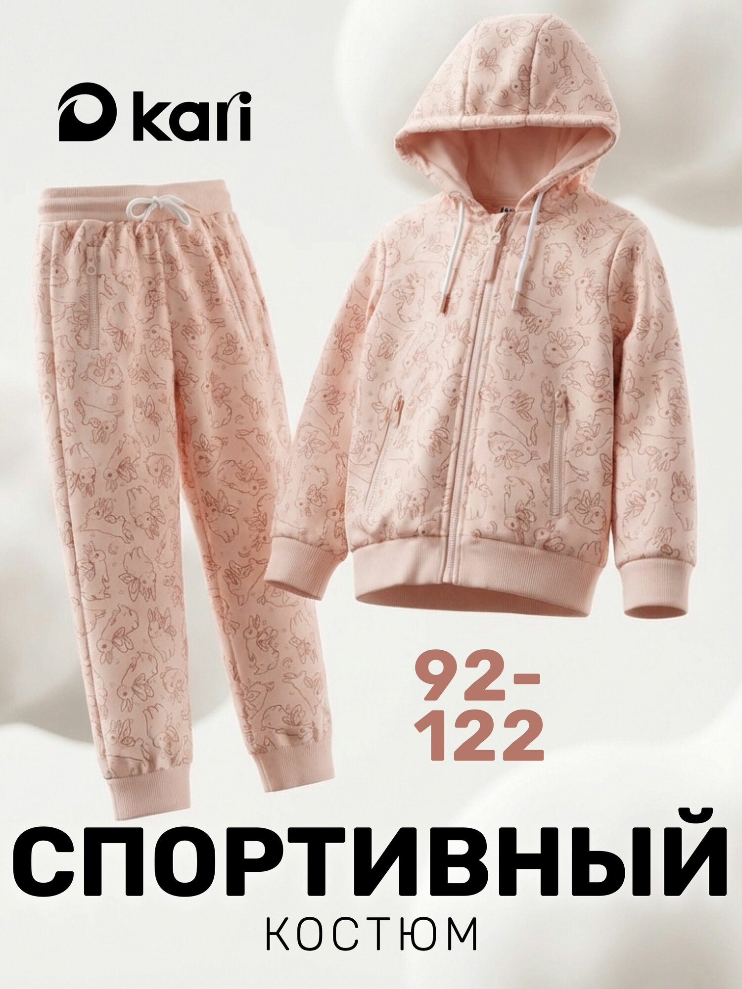 Костюм спортивный Kari Kids Весна-лето 2026