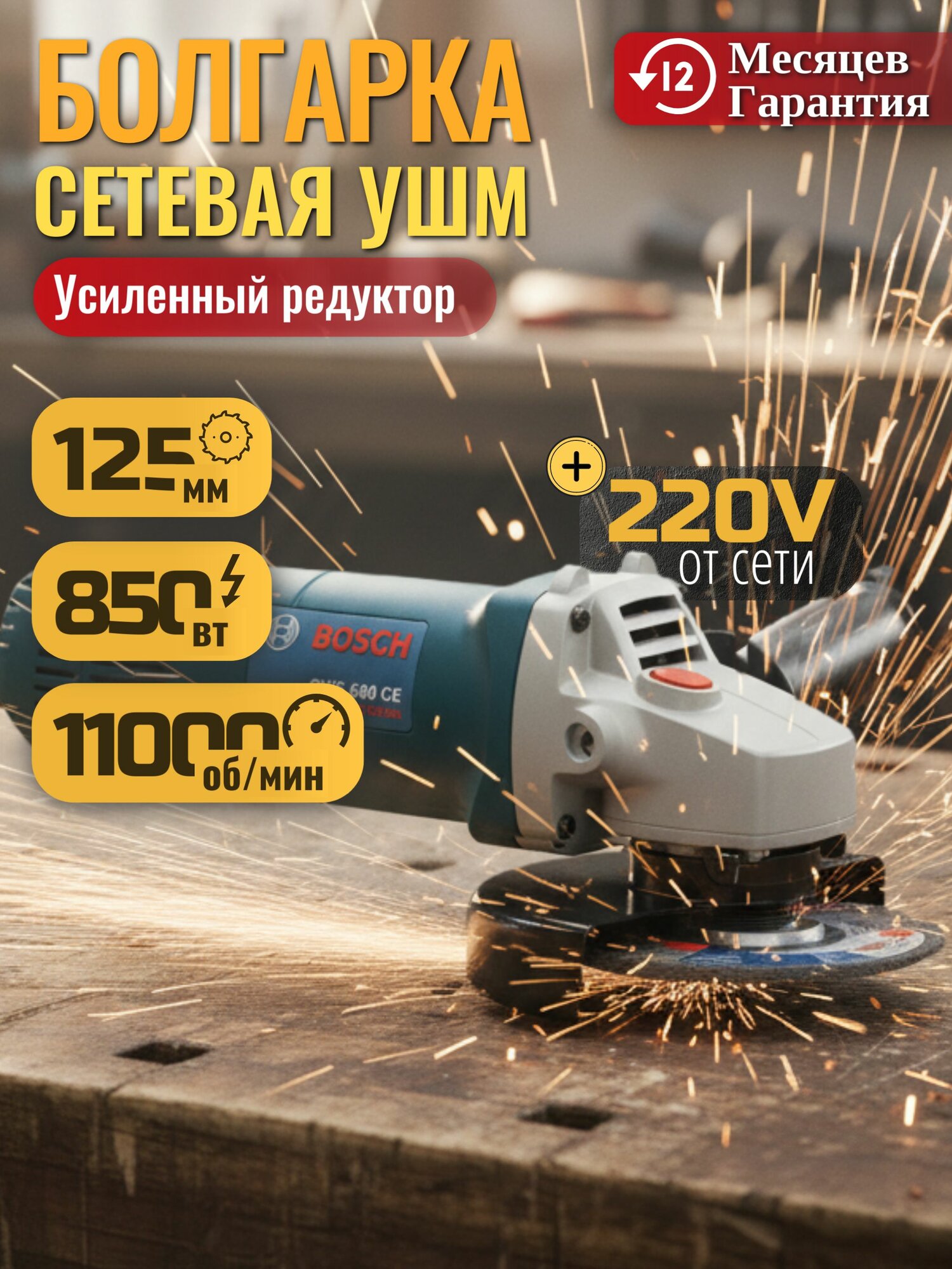 Угловая шлифовальная машинка Bosch GWS 850W CE 125