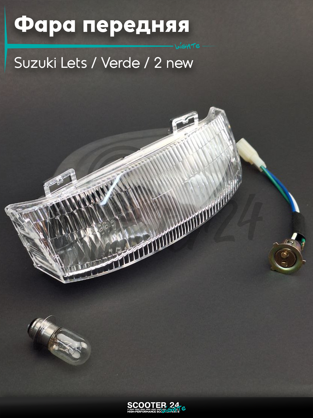 Фара передняя в сборе на скутер Suzuki Lets/Verde/2 new Сузуки Летс и Верде с двигателем Morini 50 кубов 2 в сборе