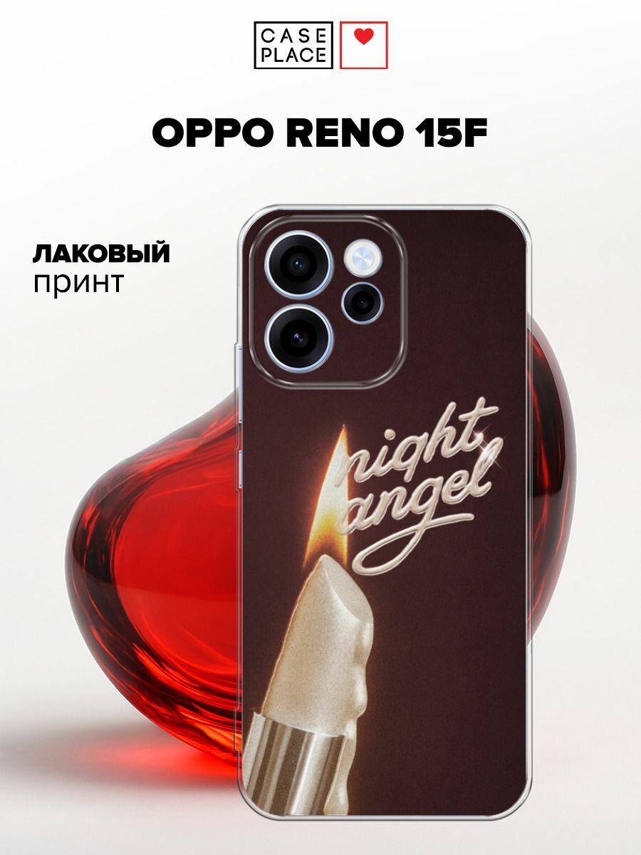 Силиконовый чехол на Oppo Reno 15F / Оппо Рено 15F с принтом Помада ночной ангел 3