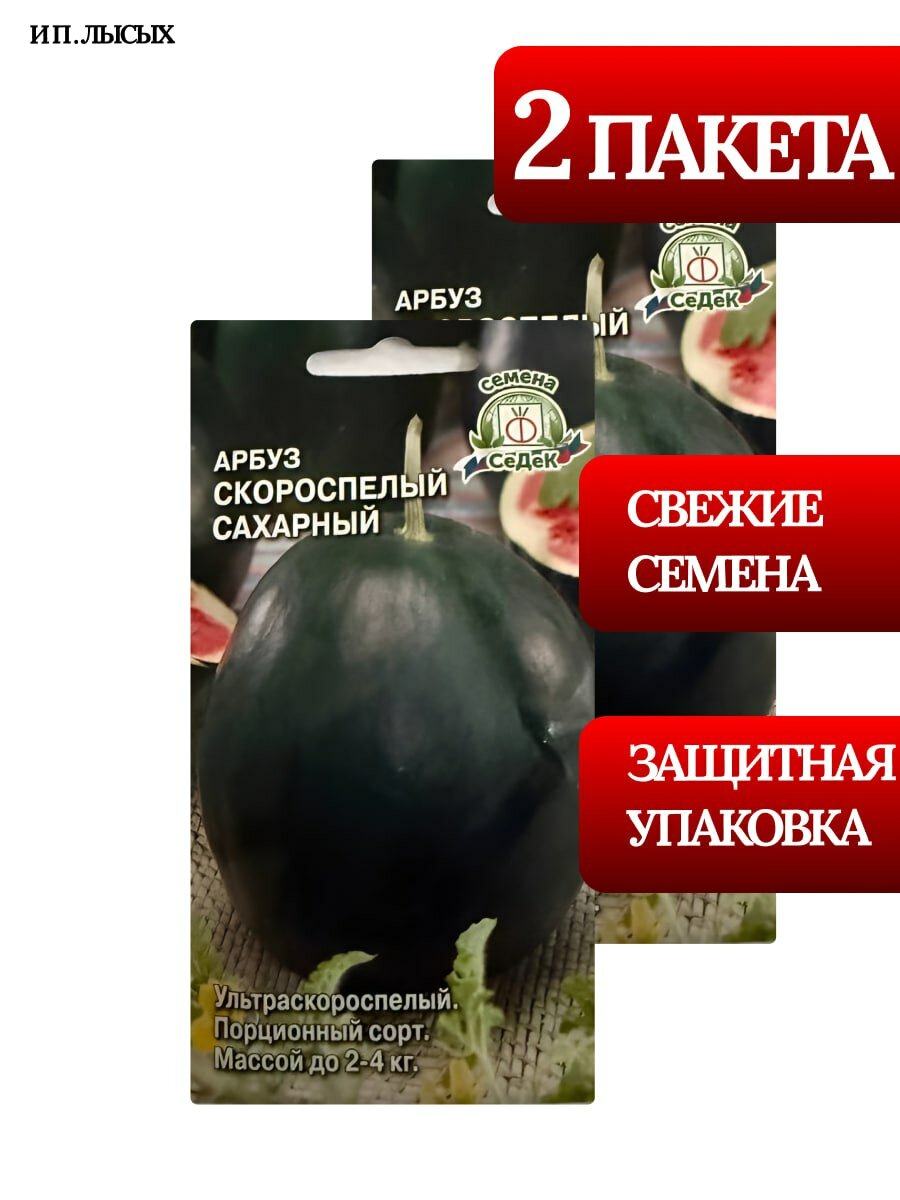 Семена Арбуз "Скороспелый Сахарный"