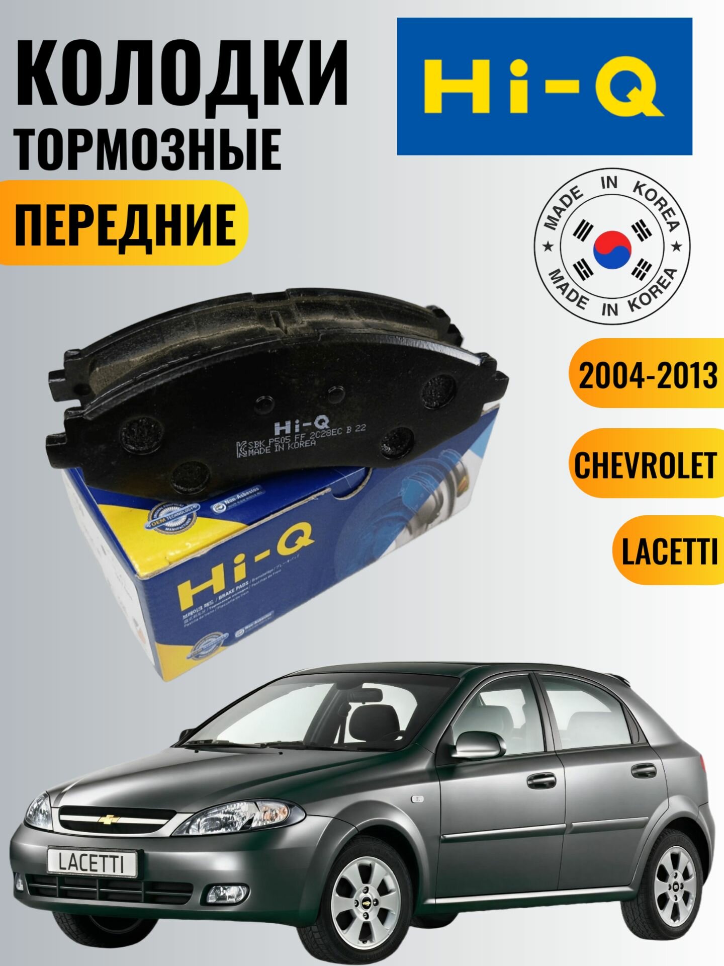 Колодки тормозные передние Chevrolet Lacetti / Шевроле Лачети Хэтчбек 2004-2013