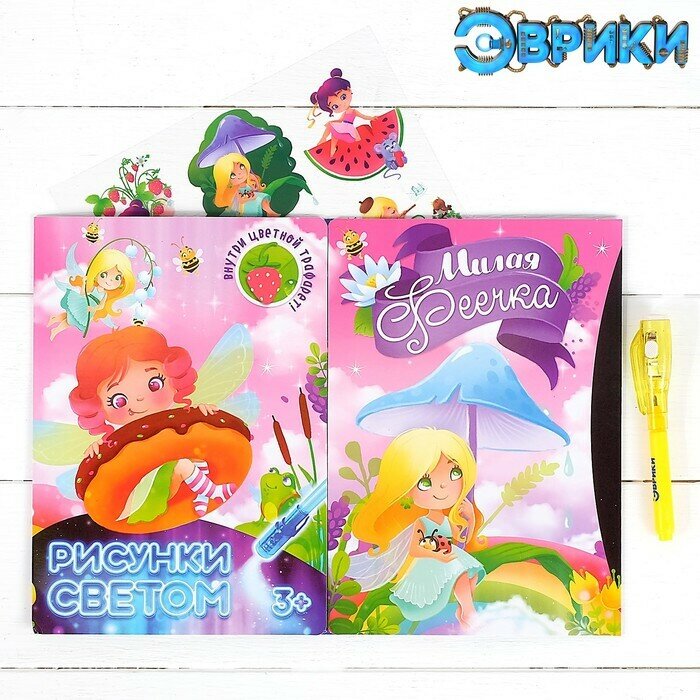 Набор для рисования светом Милая феечка
