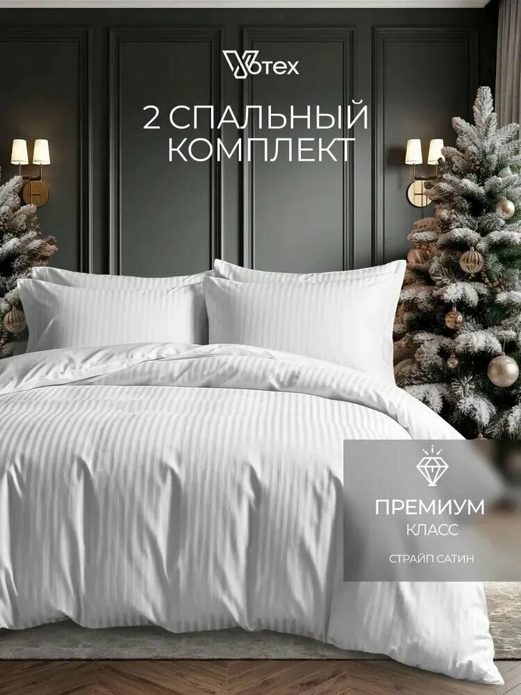 Комплект постельного белья, Сатин, Страйп сатин, Двуспальный с простыней Евро, наволочки 50x70