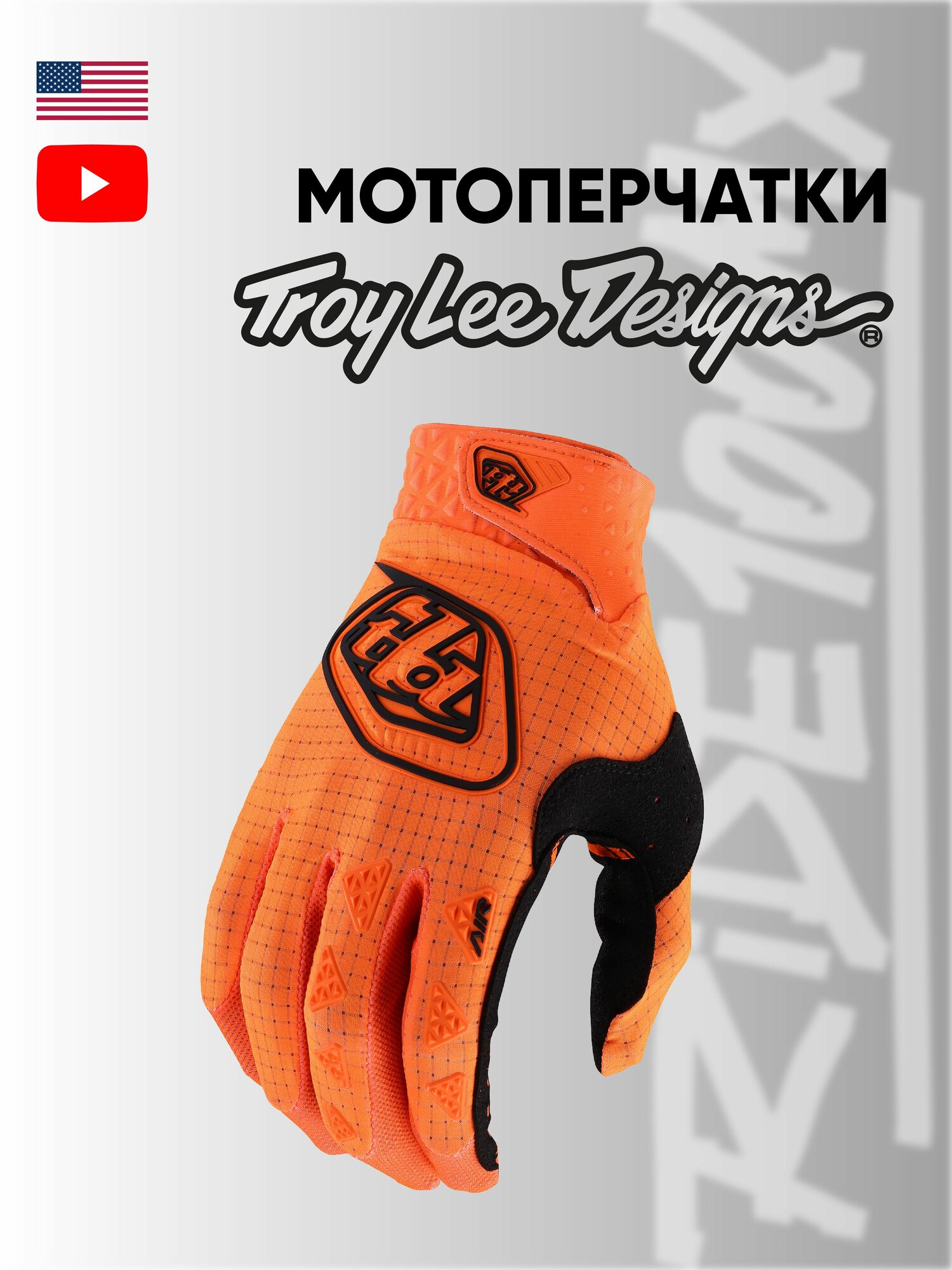 Мотоперчатки Troy Lee Designs Air Glove Solid Orange L