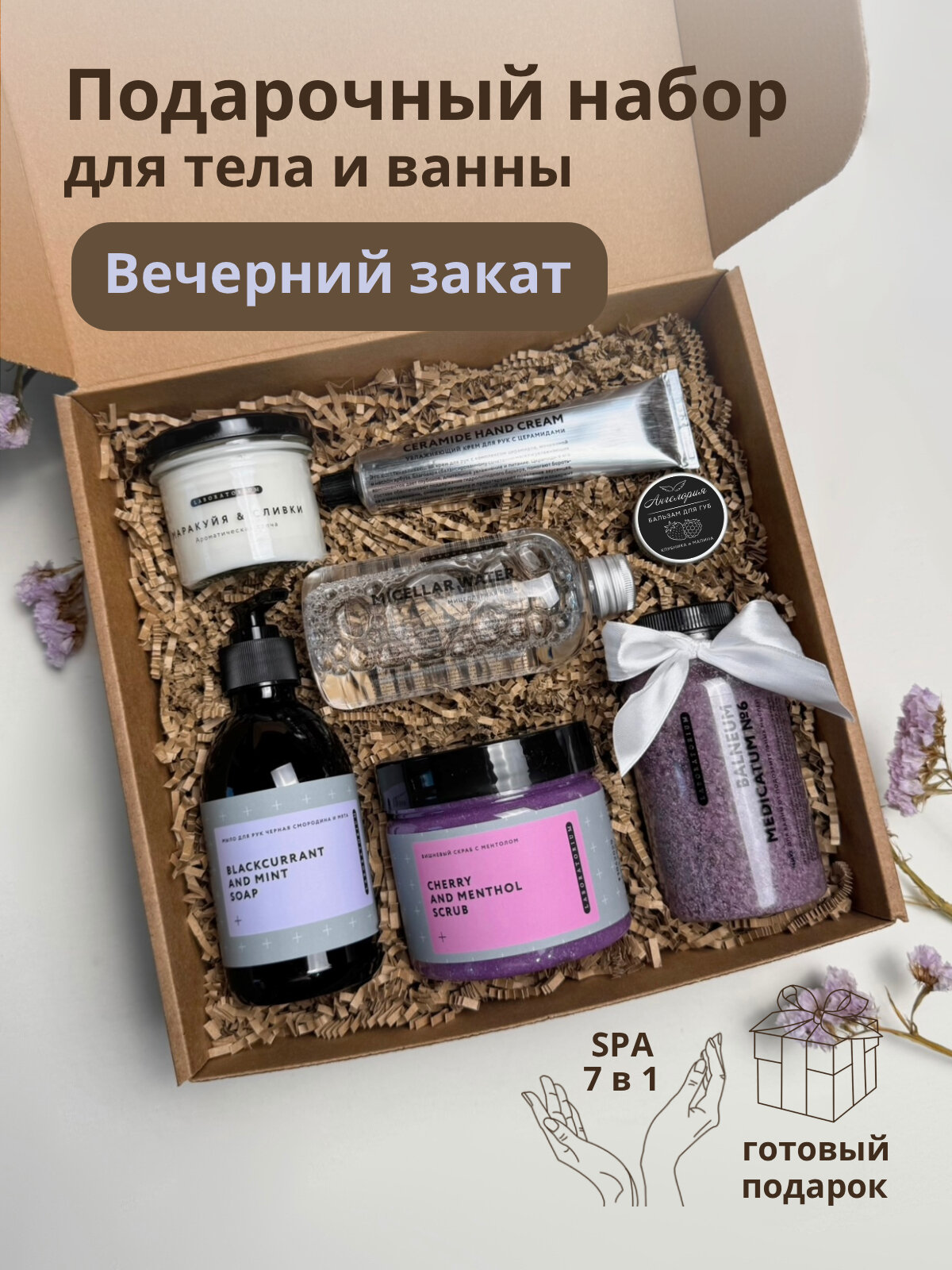 Подарочный набор косметики «Вечерний закат», набор уходовой косметики, подарок подруге, подарок маме