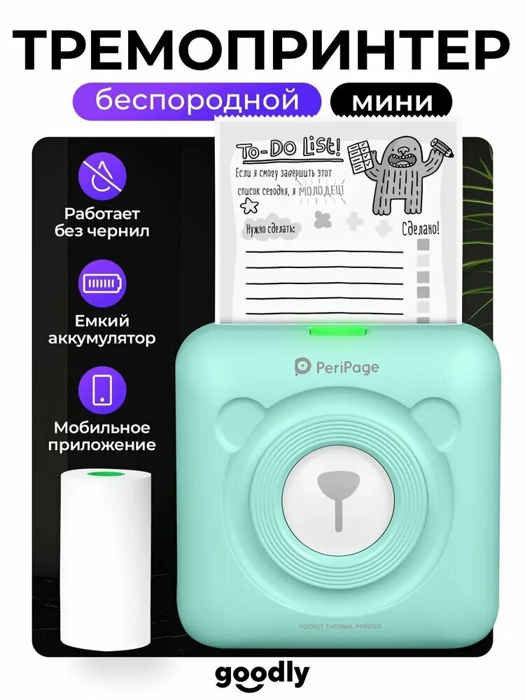 Термопринтер Goodly "PeriPage A6", мини-принтер, для телефона