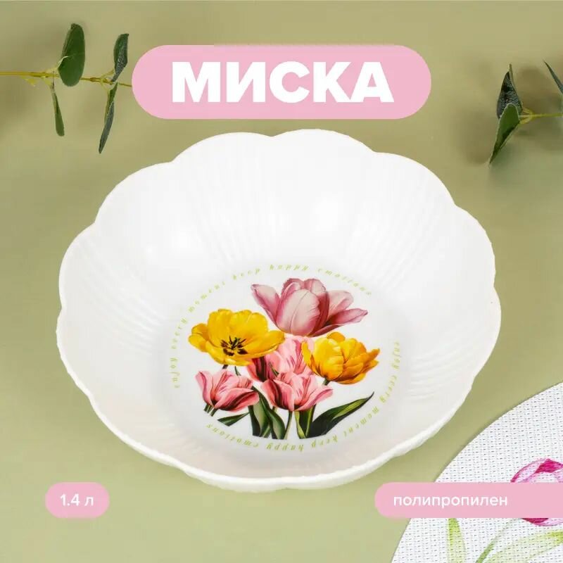 Миска, 1,4 л, полипропилен, для салатов, фруктов, закусок и подачи блюд на стол, создаст яркий акцент в сервировке.