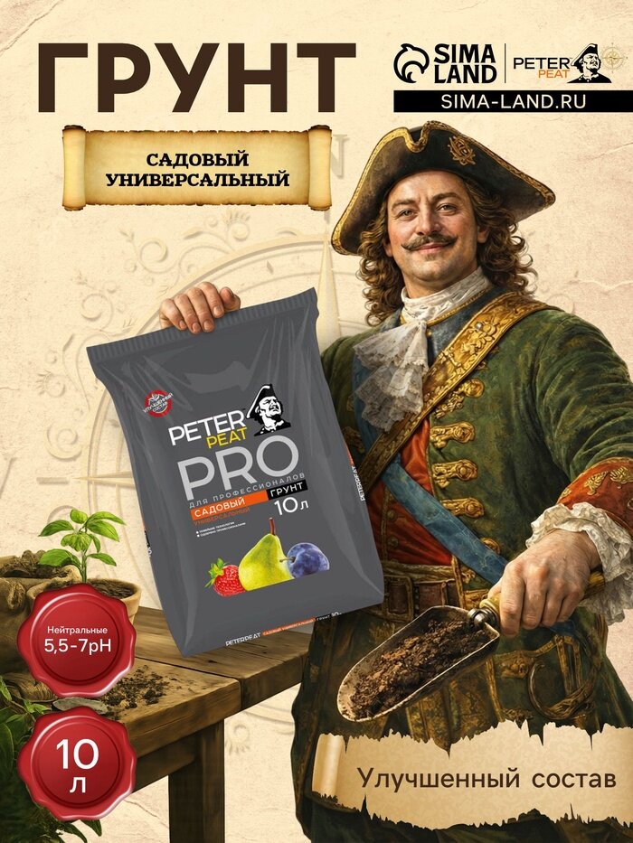 Грунт Садовый Универсальный PETER PEAT, линия «про»,10 л